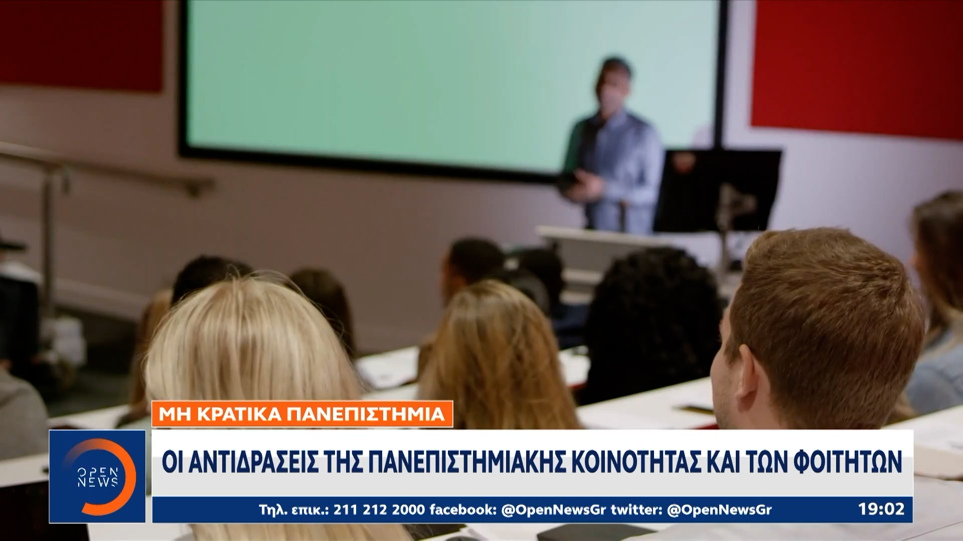 Μη κρατικά πανεπιστήμια: Οι αντιδράσεις της πανεπιστημιακής κοινότητας ...