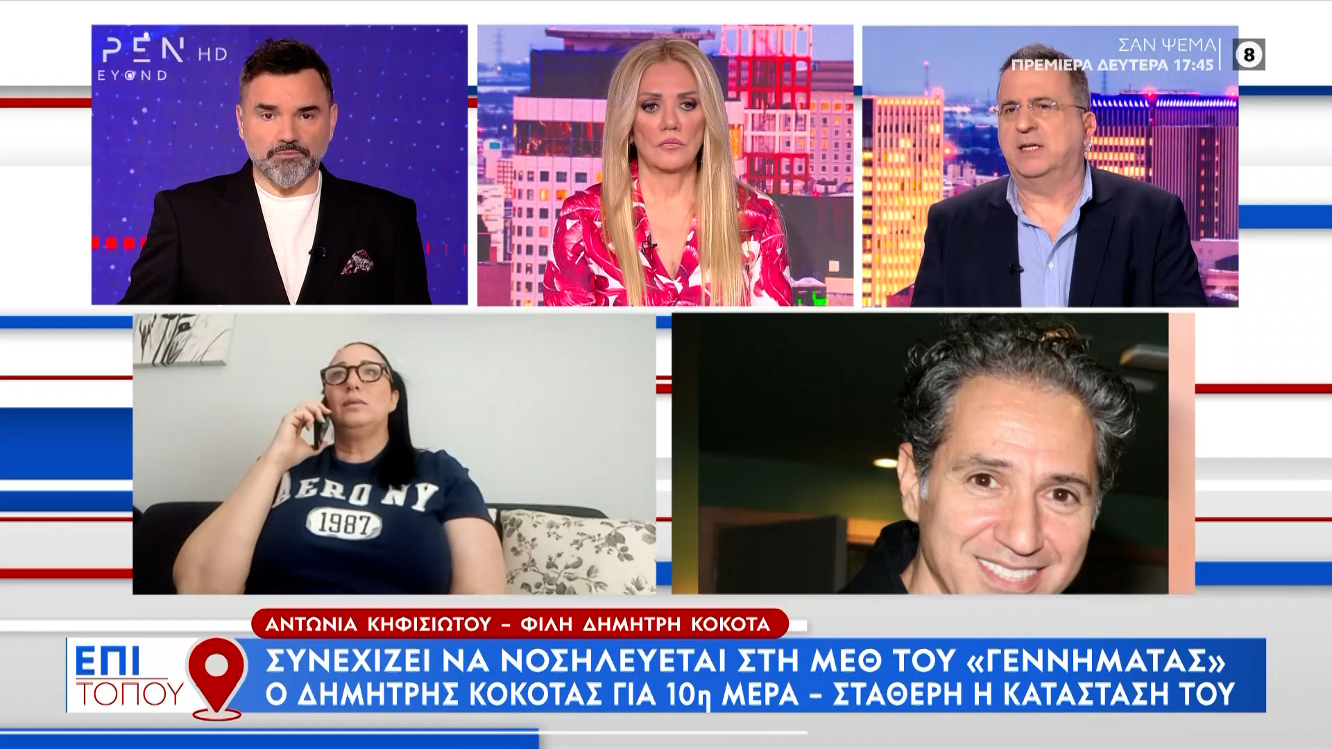 Φίλη Δημήτρη Κόκοτα: Η οικογένεια του Δημήτρη δίνει τον δικό της αγώνα ...
