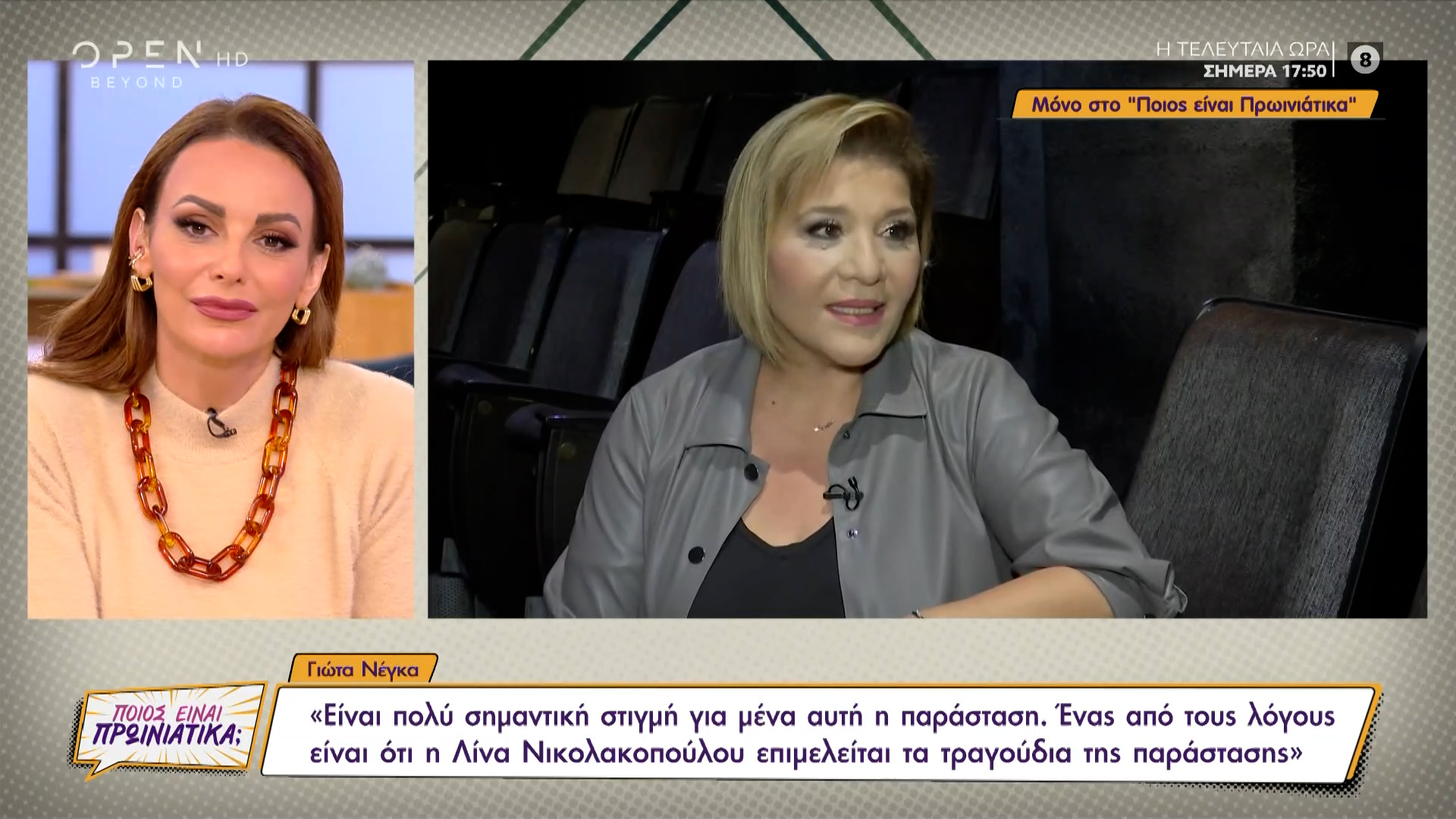 Η Γιώτα Νέγκα μιλάει για την παράσταση που πρωταγωνιστεί | OPEN TV