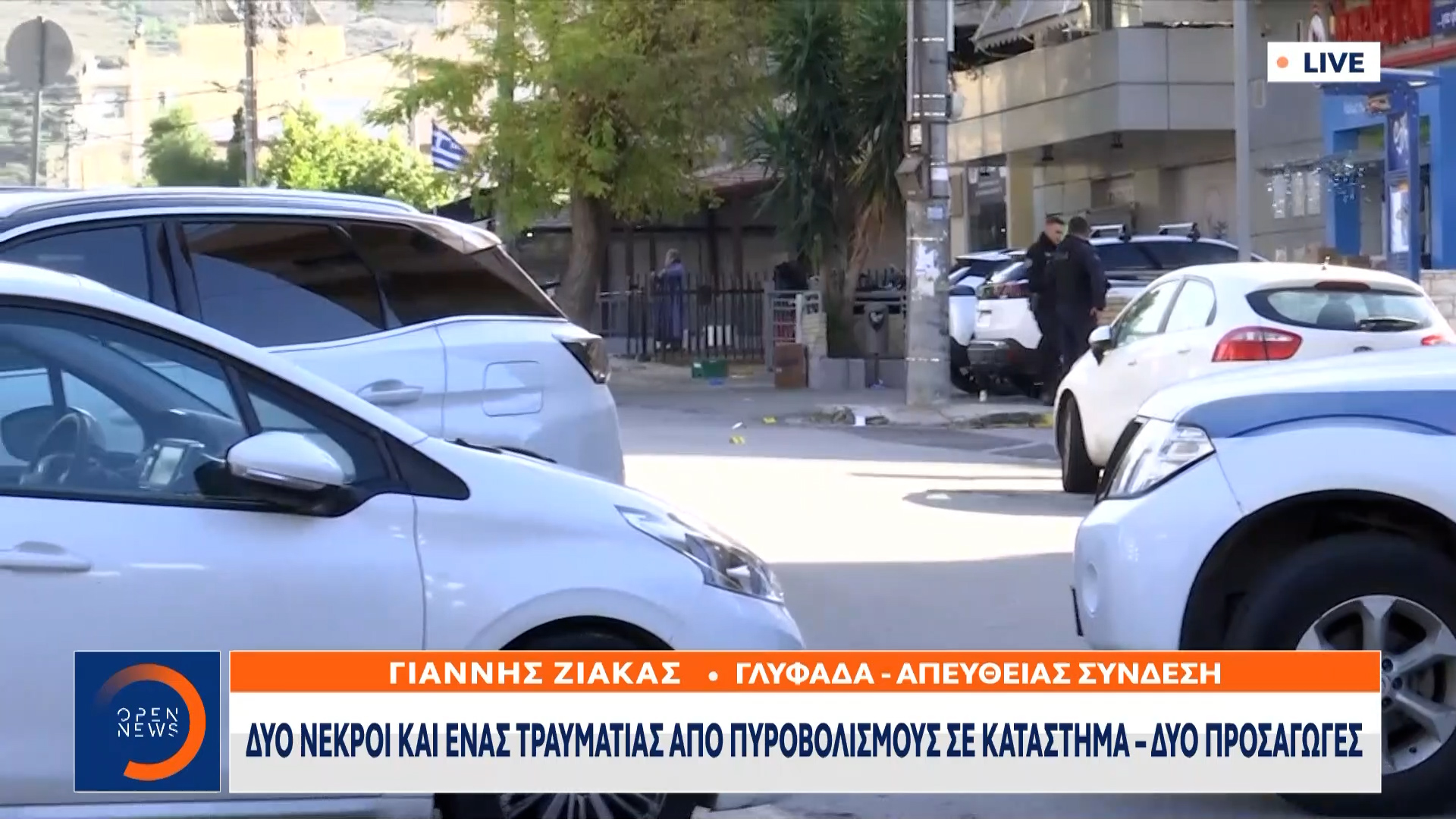 Γλυφάδα: Δύο νεκροί και ένας τραυματίας από πυροβολισμούς σε κατάστημα ...