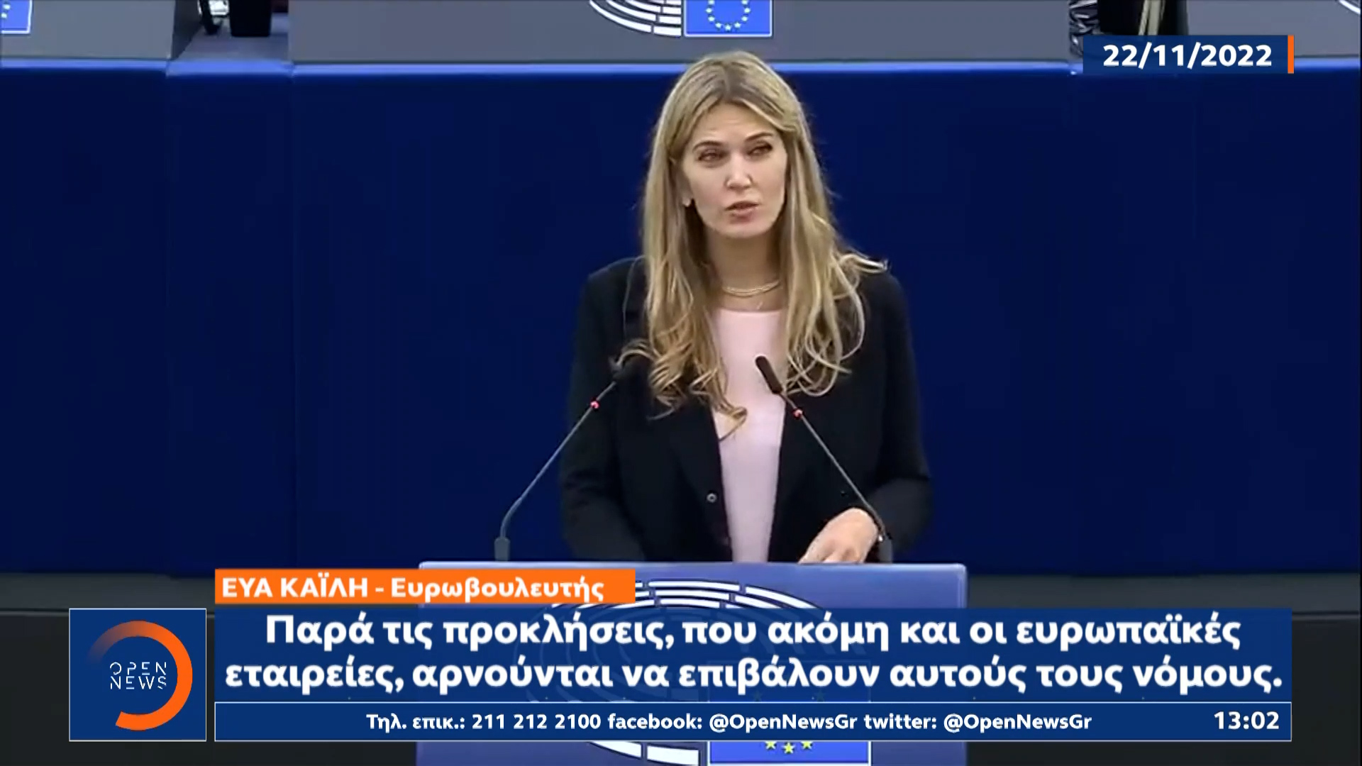 Κρατείται η Εύα Καϊλή και άλλα 5 άτομα για μεγάλο σκάνδαλο δωροδοκίας ...