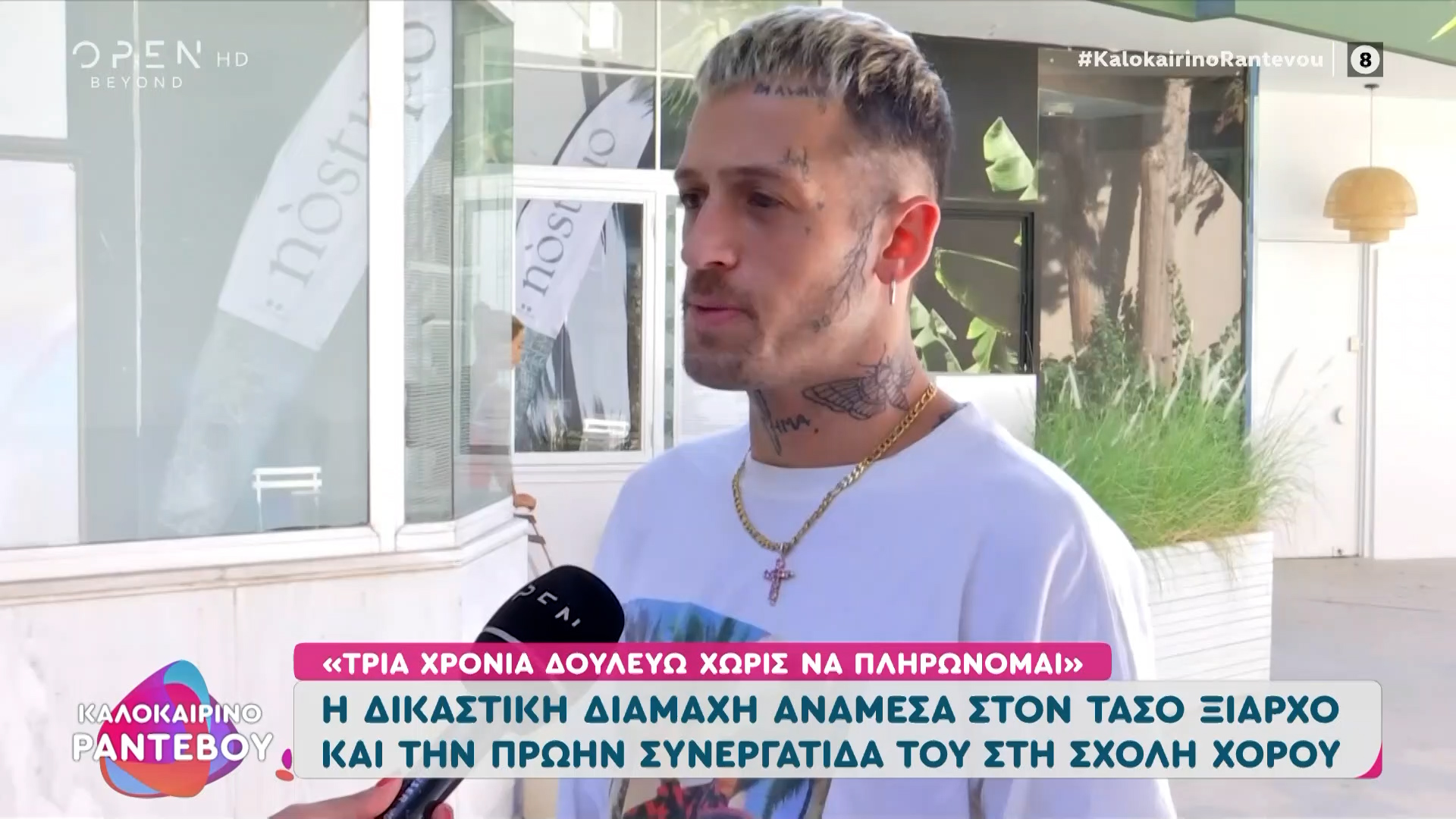 Τάσος Ξιαρχό: «Τρία χρόνια δουλεύω χωρίς να πληρώνομαι» | OPEN TV