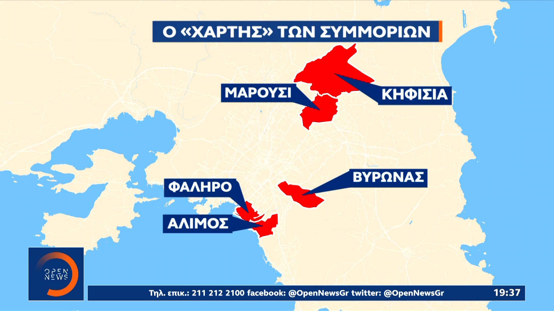 Συμμορίες ανηλίκων σκορπούν τον τρόμο στις γειτονιές της Αθήνας | OPEN TV
