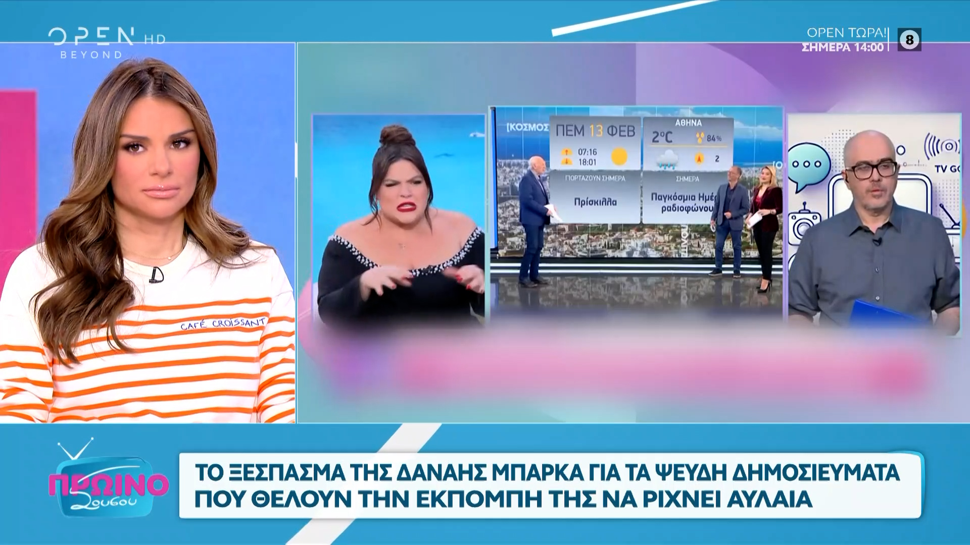 Το ξέσπασμα της Δανάης Μπάρκα για τα ψευδή δημοσιεύματα που θέλουν να ...
