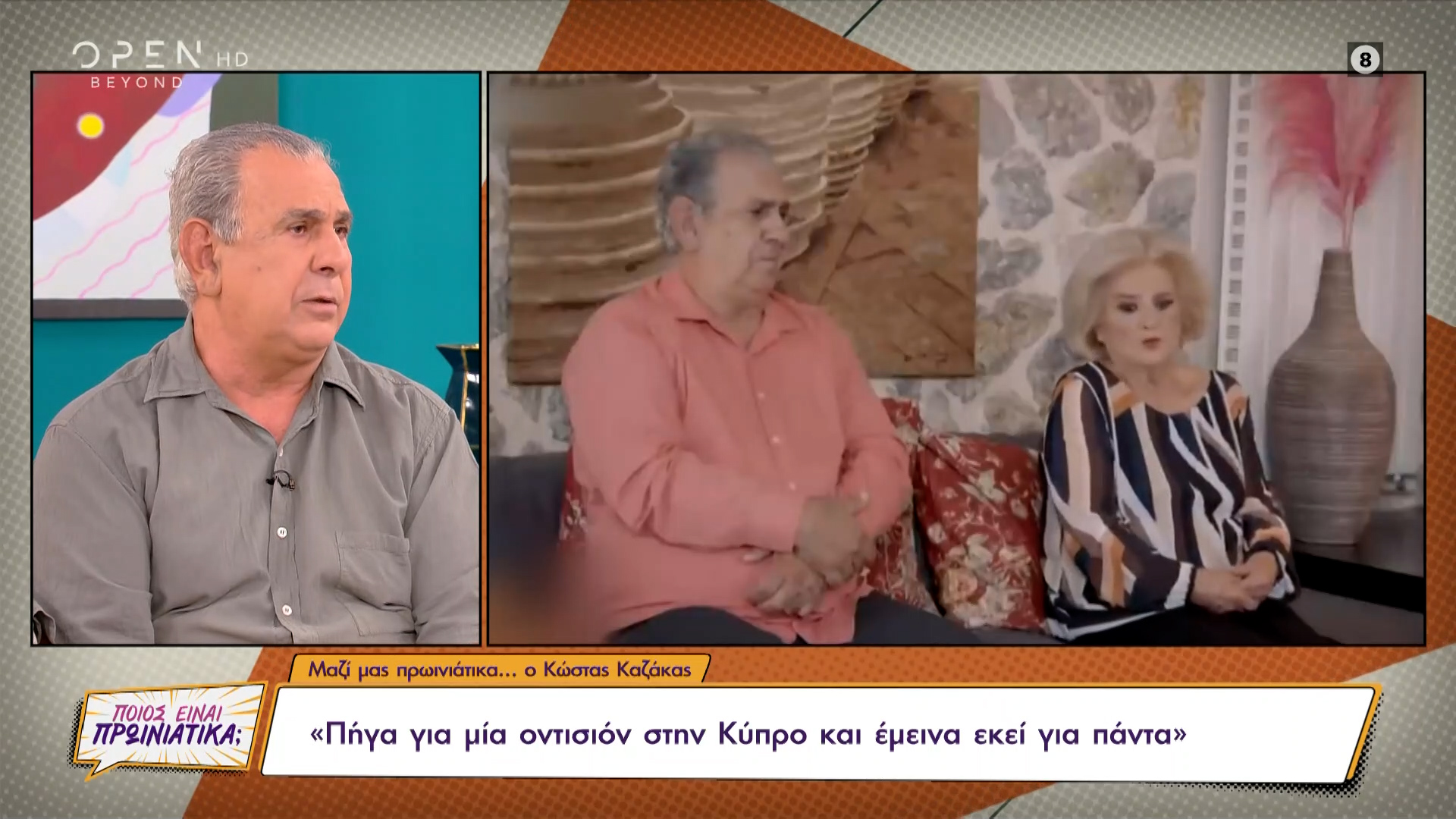 O Κώστας Καζάκας για την υποκριτική, το Σπύρο Μπιμπίλα, την περίοδο της ...
