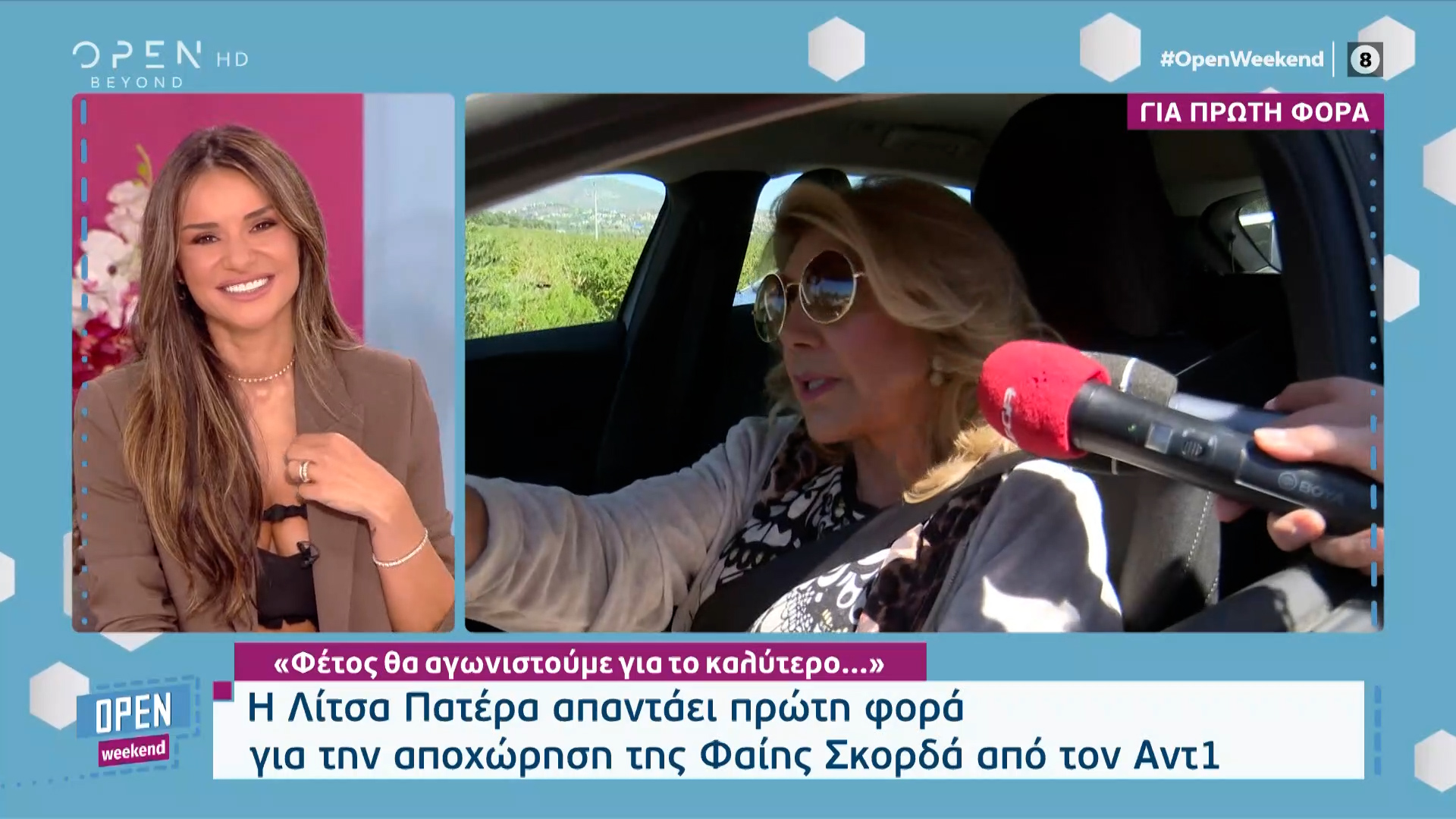 Λίτσα Πατέρα: Η πρώτη αντίδρασή της μετά την πρεμιέρα του Λιάγκα χωρίς ...