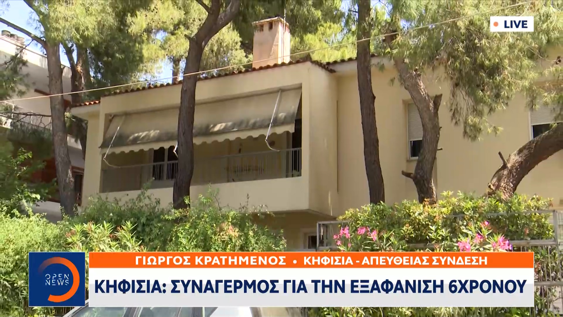 Κηφισιά: Συναγερμός για την εξαφάνιση 6χρονου | OPEN TV