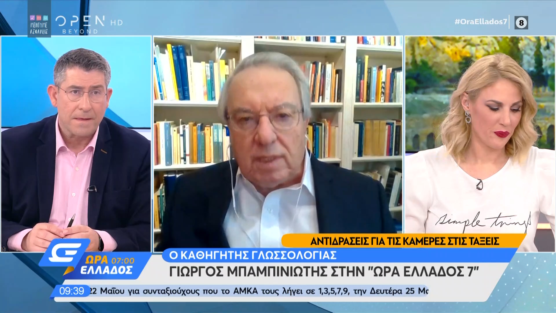Ο Γιώργος Μπαμπινιώτης για το θέμα των καμερών στις τάξεις | OPEN TV