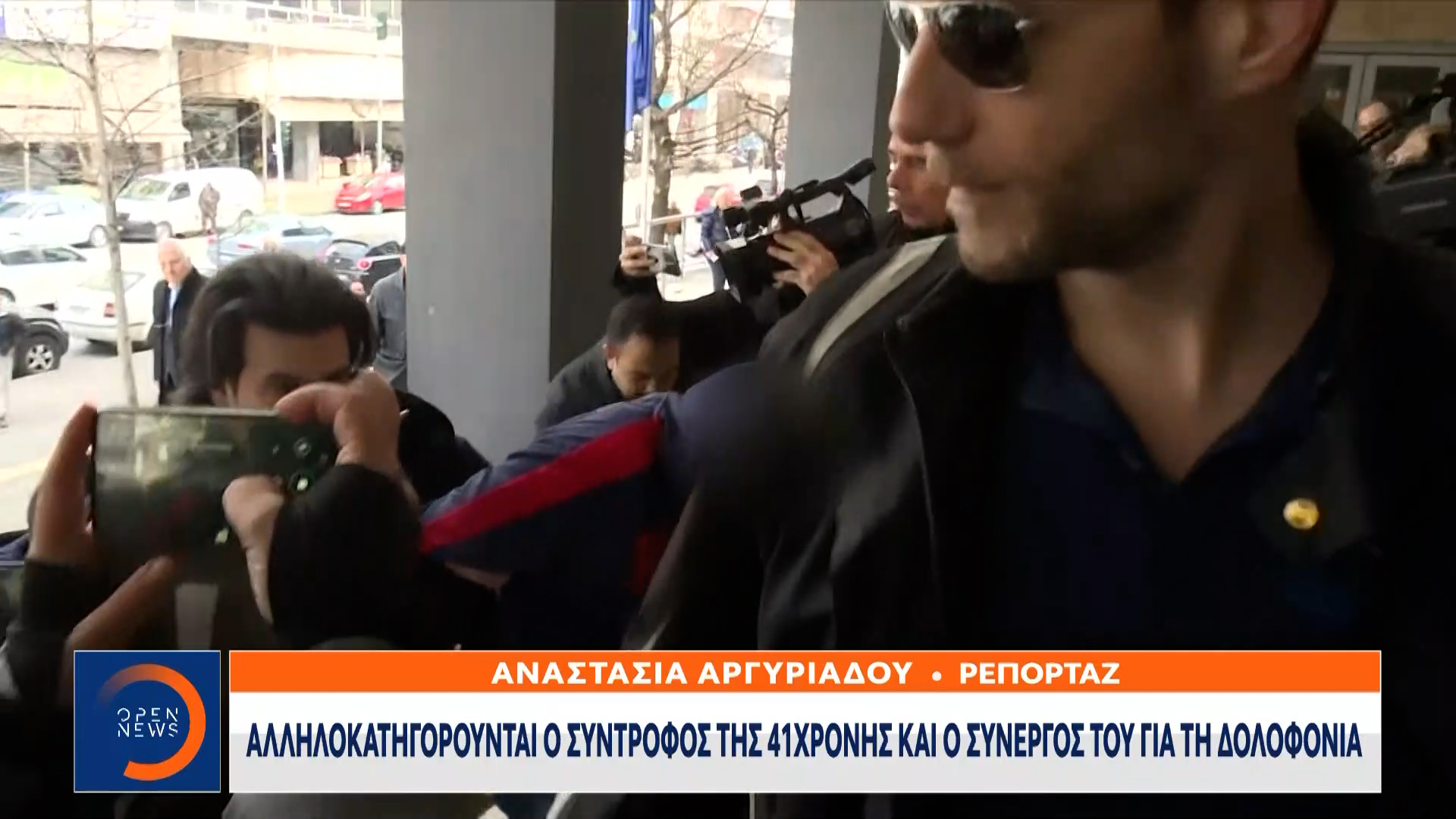 Αλληλοκατηγορούνται ο σύντροφος της 41χρονης και ο συνεργός του για τη ...