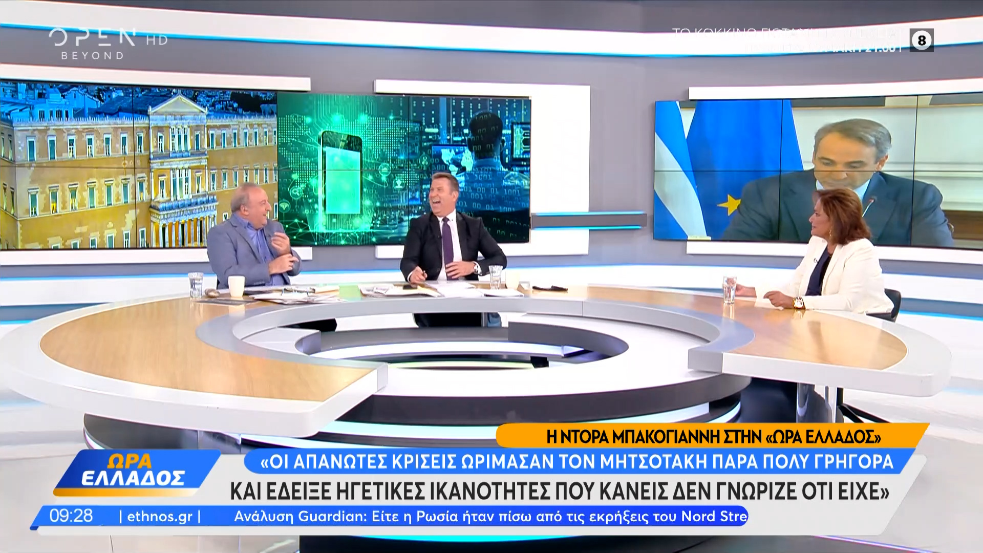 Η Ντόρα Μπακογιάννη για τις υποκλοπές, τις επιδόσεις του πρωθυπουργού ...