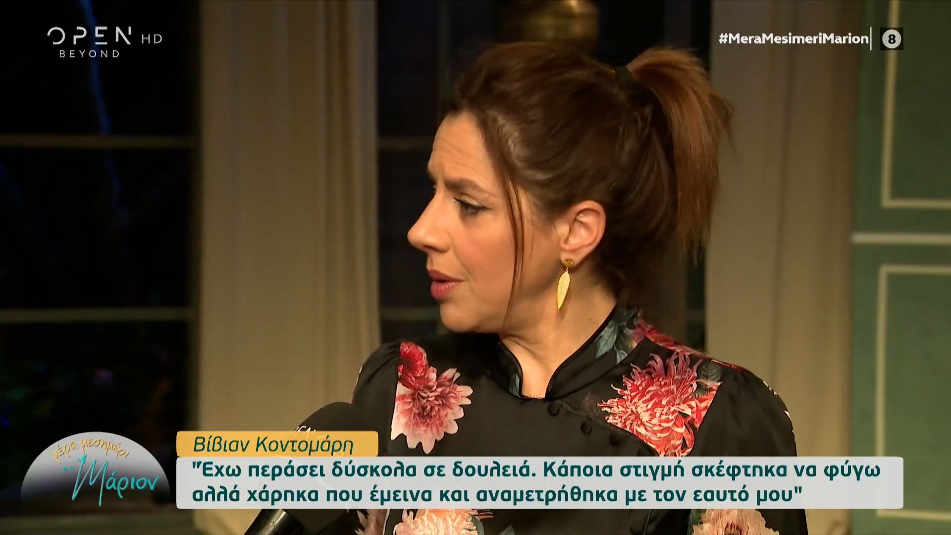 Βίβιαν Κοντομάρη: Έχω περάσει δύσκολα σε δουλειά – Κάποια στιγμή ...