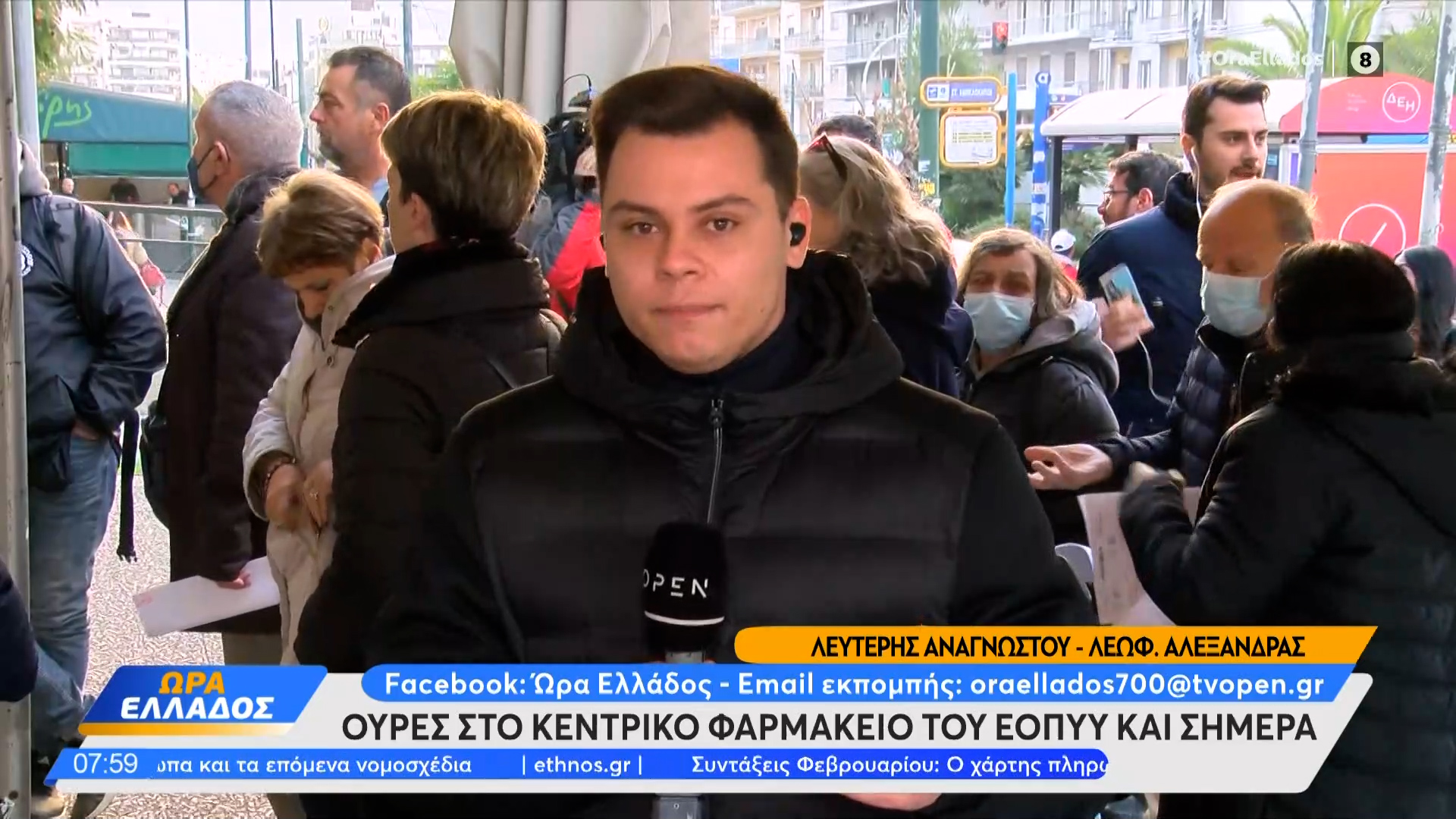 Ουρές στο κεντρικό φαρμακείο του ΕΟΠΥΥ και σήμερα | OPEN TV