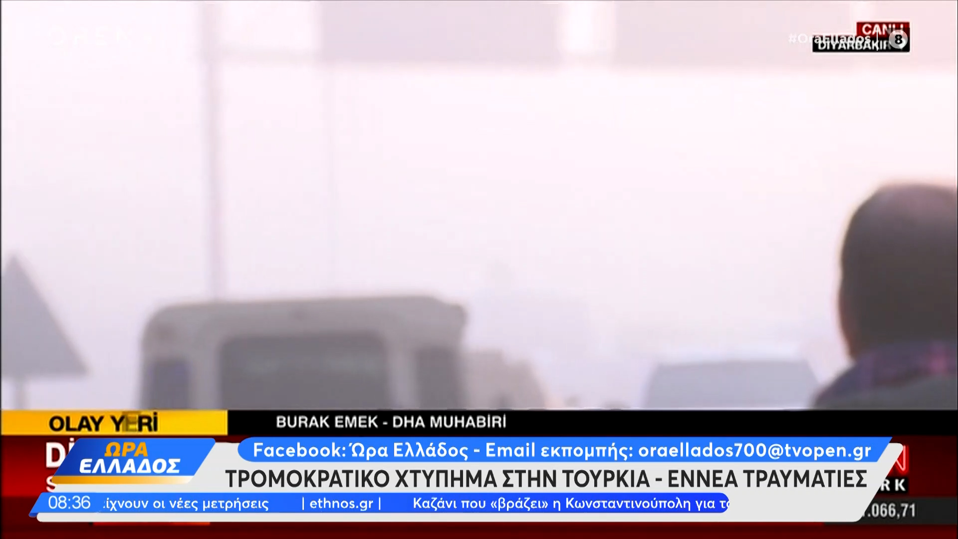 Τρομοκρατικό χτύπημα στην Τουρκία: 9 τραυματίες | OPEN TV