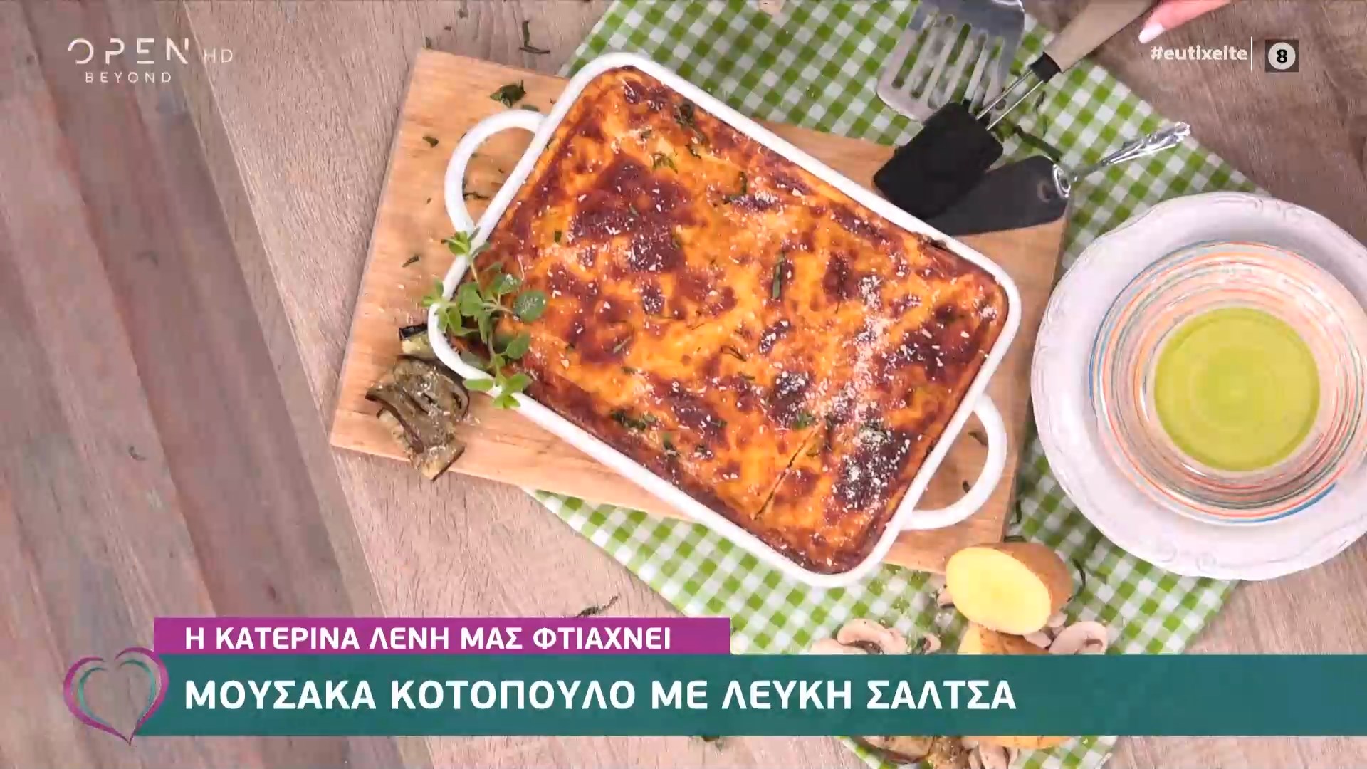 Συνταγή για μουσακά κοτόπουλο με λευκή σάλτσα από την Κατερίνα Λένη ...