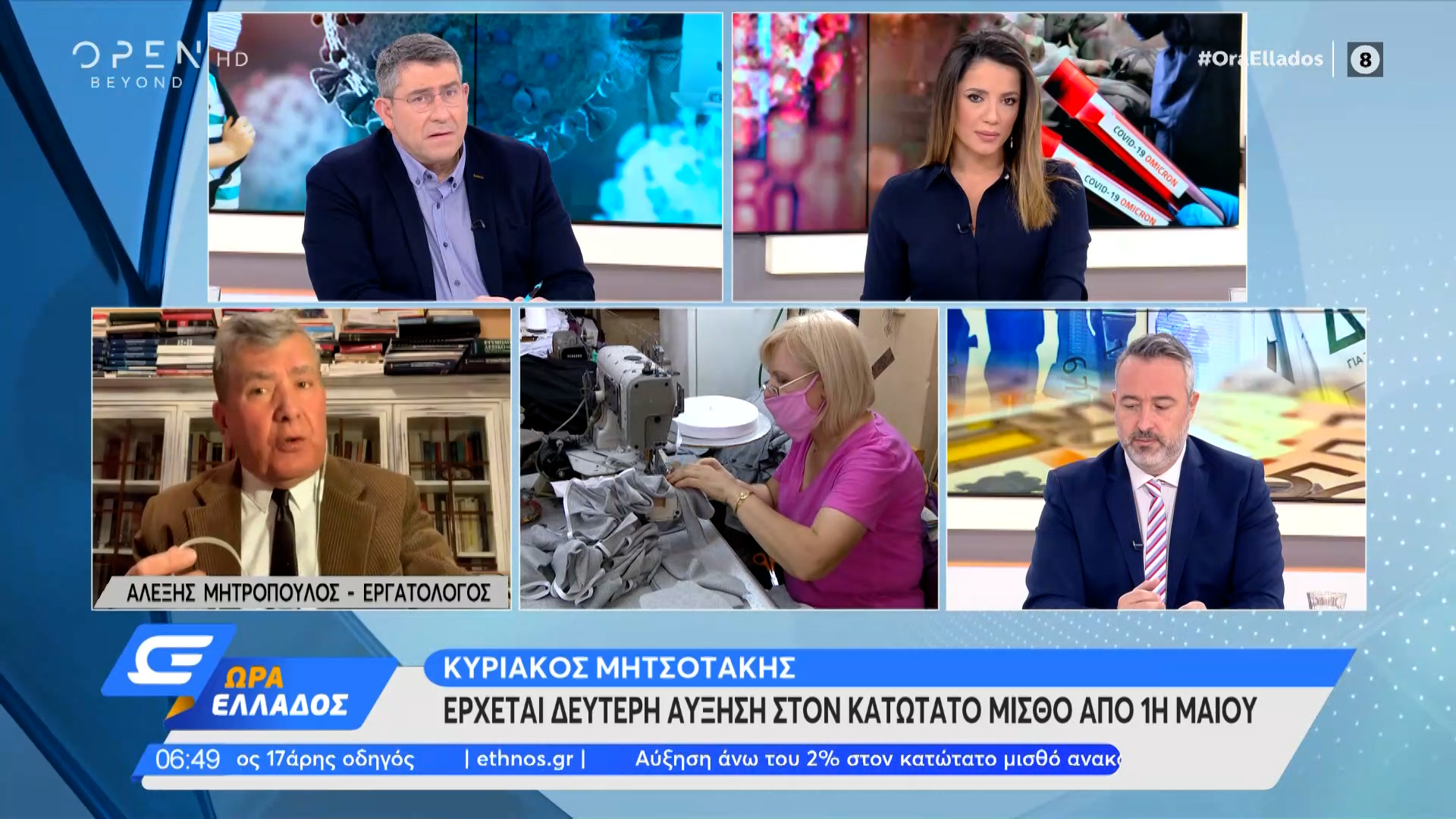Ο εργατολόγος Αλέξης Μητρόπουλος για τη δεύτερη αύξηση του κατώτατου ...