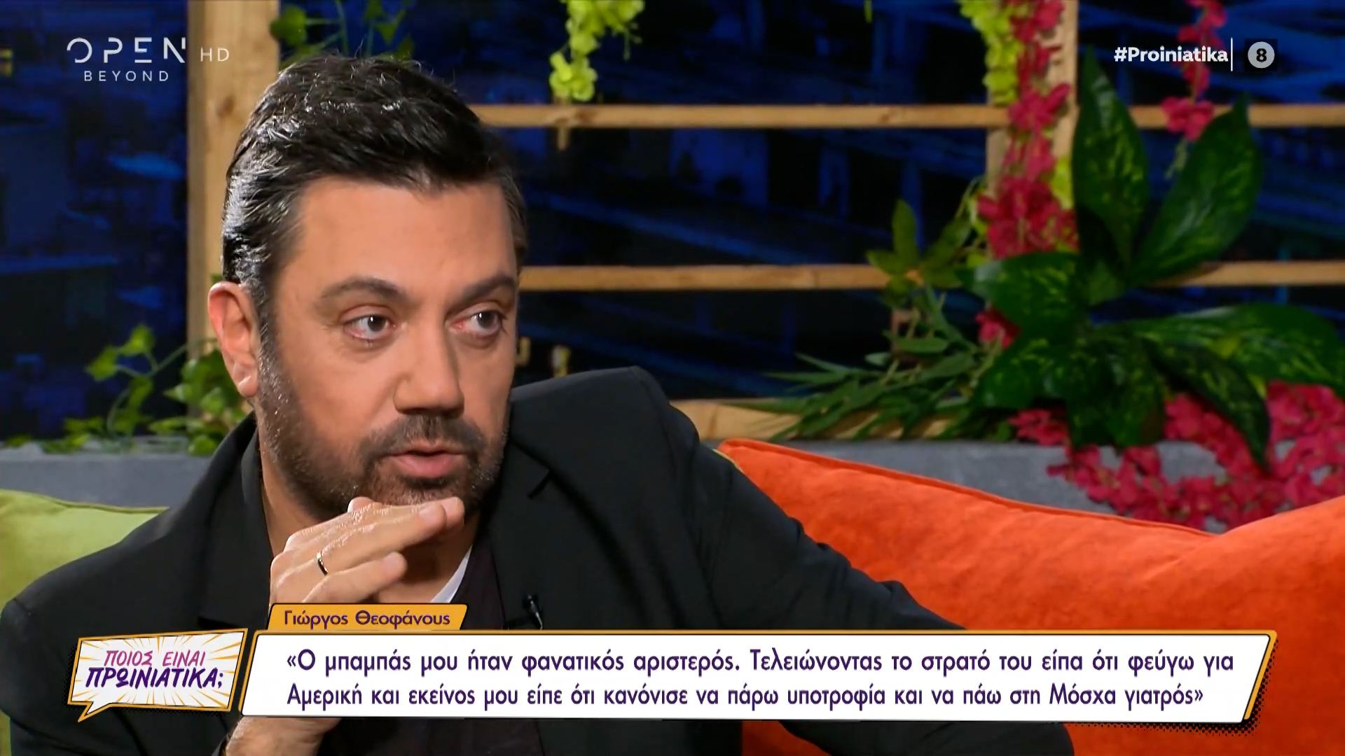 Η Αννίτα Πάνια υποδέχεται τον Γιώργο Θεοφάνους, Πέμπτη 13 Ιανουαρίου ...