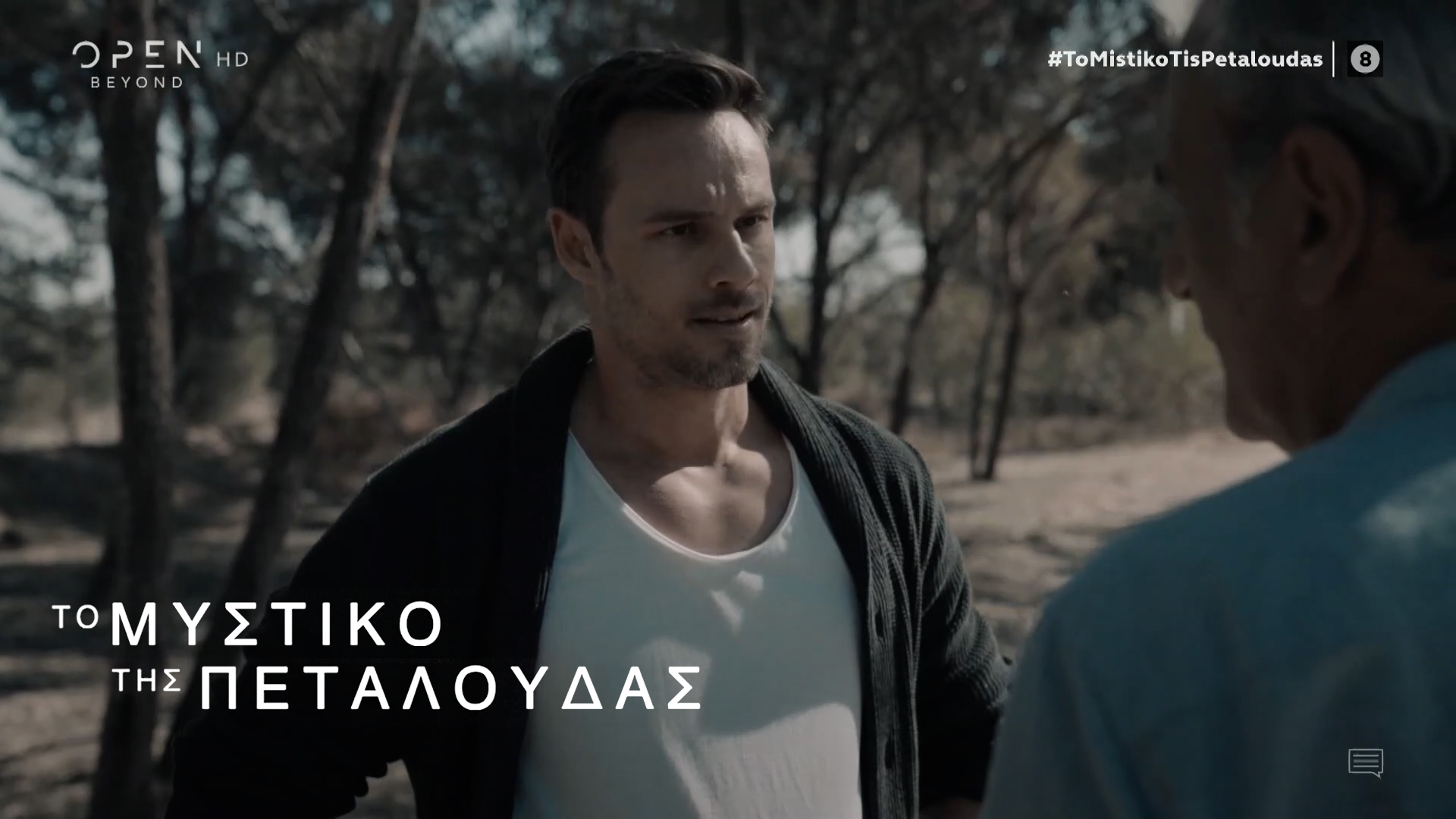 Το μυστικό της πεταλούδας | Κύκλος 1, Επεισόδια 23&24 | OPEN TV