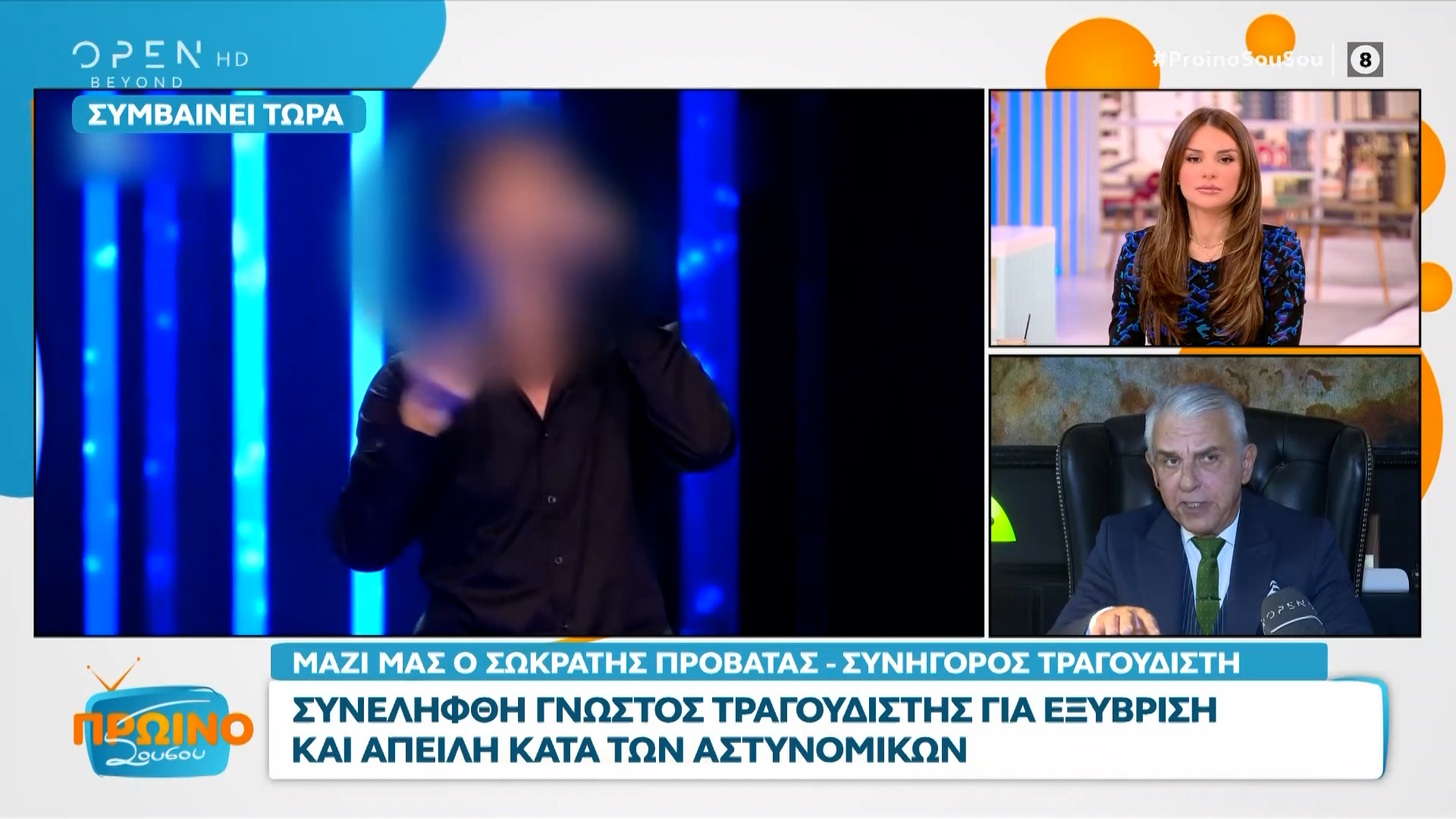 Συνελήφθη γνωστός τραγουδιστής για εξύβριση και απειλή κατά των ...