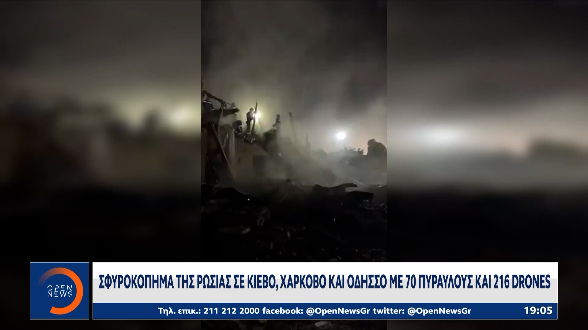 Σφυροκόπημα της Ρωσίας σε Κίεβο, Χάρκοβο και Οδησσό με 70 πυραύλους και ...