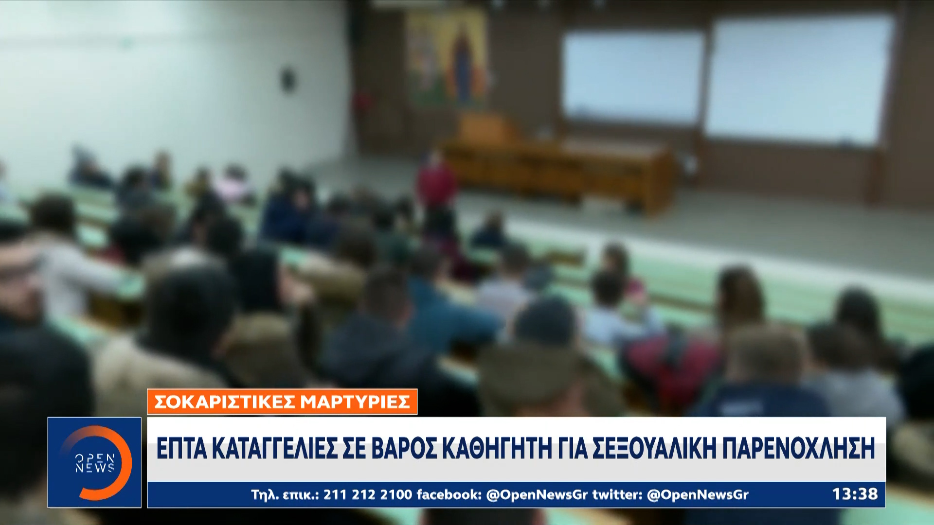 Πανεπιστήμιο Πελοποννήσου: Φοιτήτριες καταγγέλλουν καθηγητή για ...