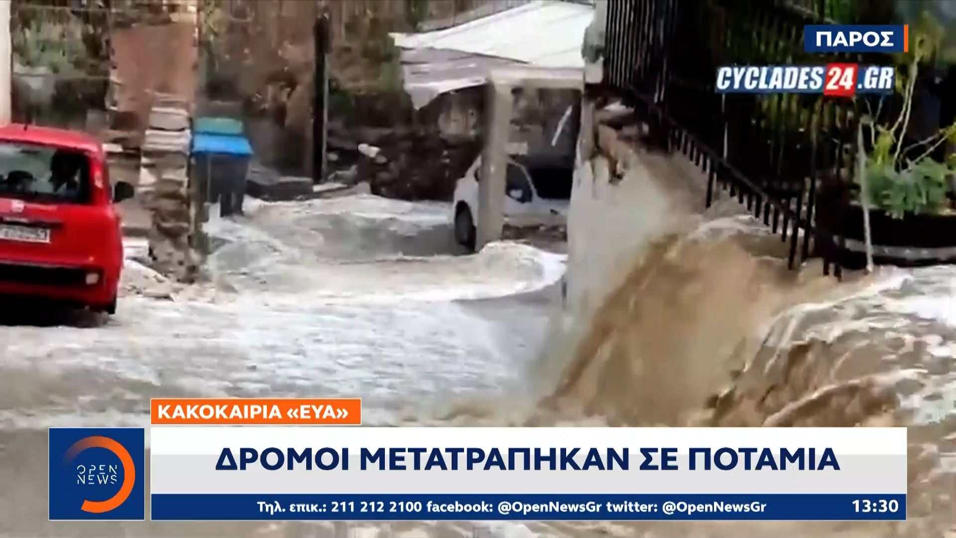 Κακοκαιρία Εύα: Ισχυρή βροχόπτωση και πτώση κεραυνών | OPEN TV
