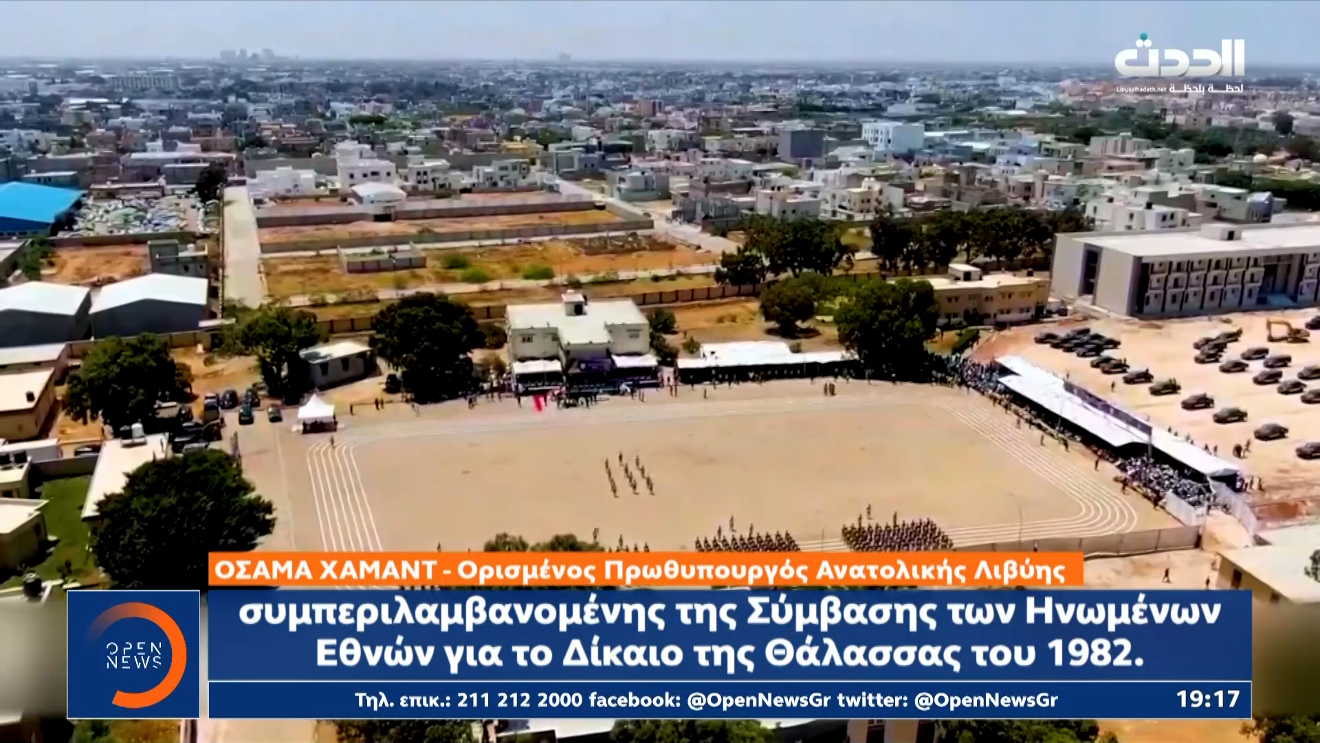 Επίθεση Λιβύης στην Ελλάδα: Αφορμή η αναφορά της Ευρώπης για «παράνομο ...
