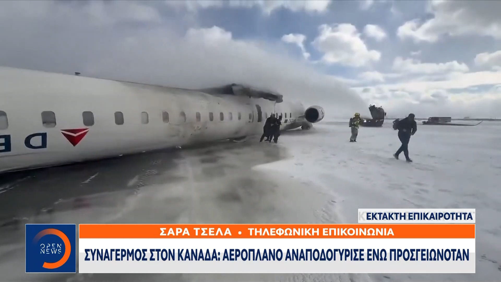 Έκτακτη επικαιρότητα: Αεροσκάφος στο Καναδά συνετρίβη κατά την ...