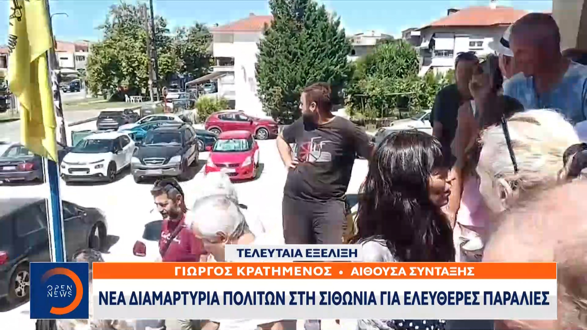 Νέα διαμαρτυρία πολιτών στη Σιθωνία για ελεύθερες παραλίες | OPEN TV