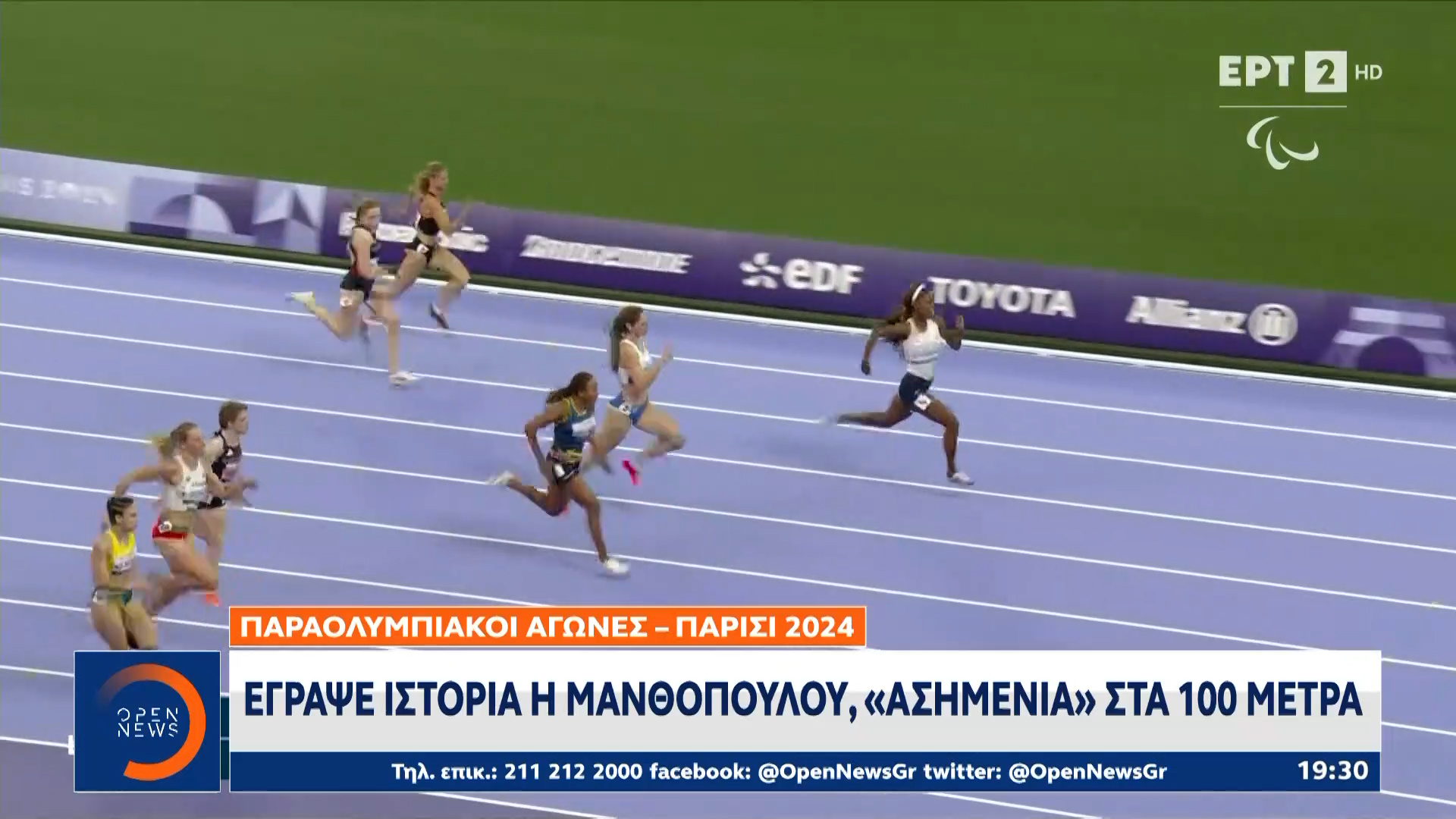 Παραολυμπιακοί Παρίσι 2024: Έγραψε ιστορία η Μανθοπούλου - «Ασημένια ...