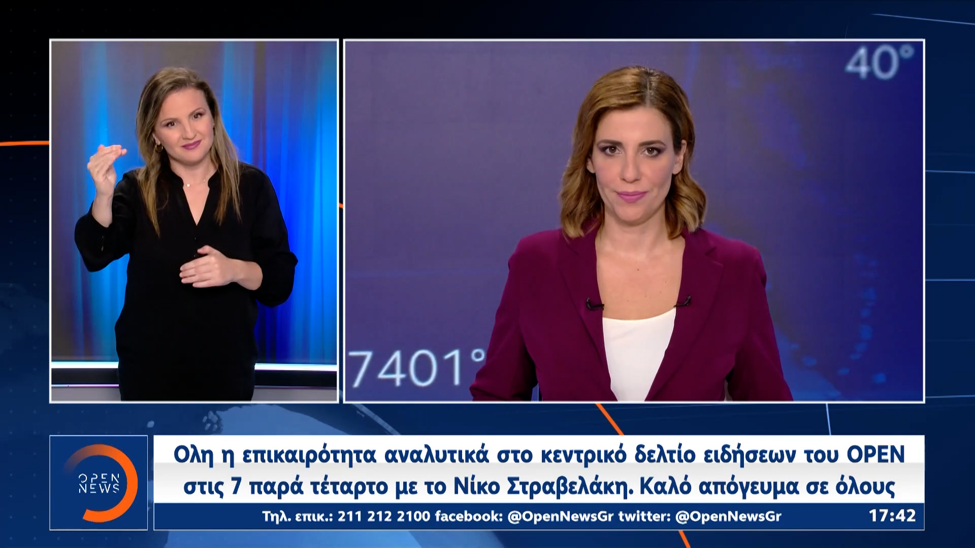 Δελτίο στη νοηματική 11/12/2022 | OPEN TV