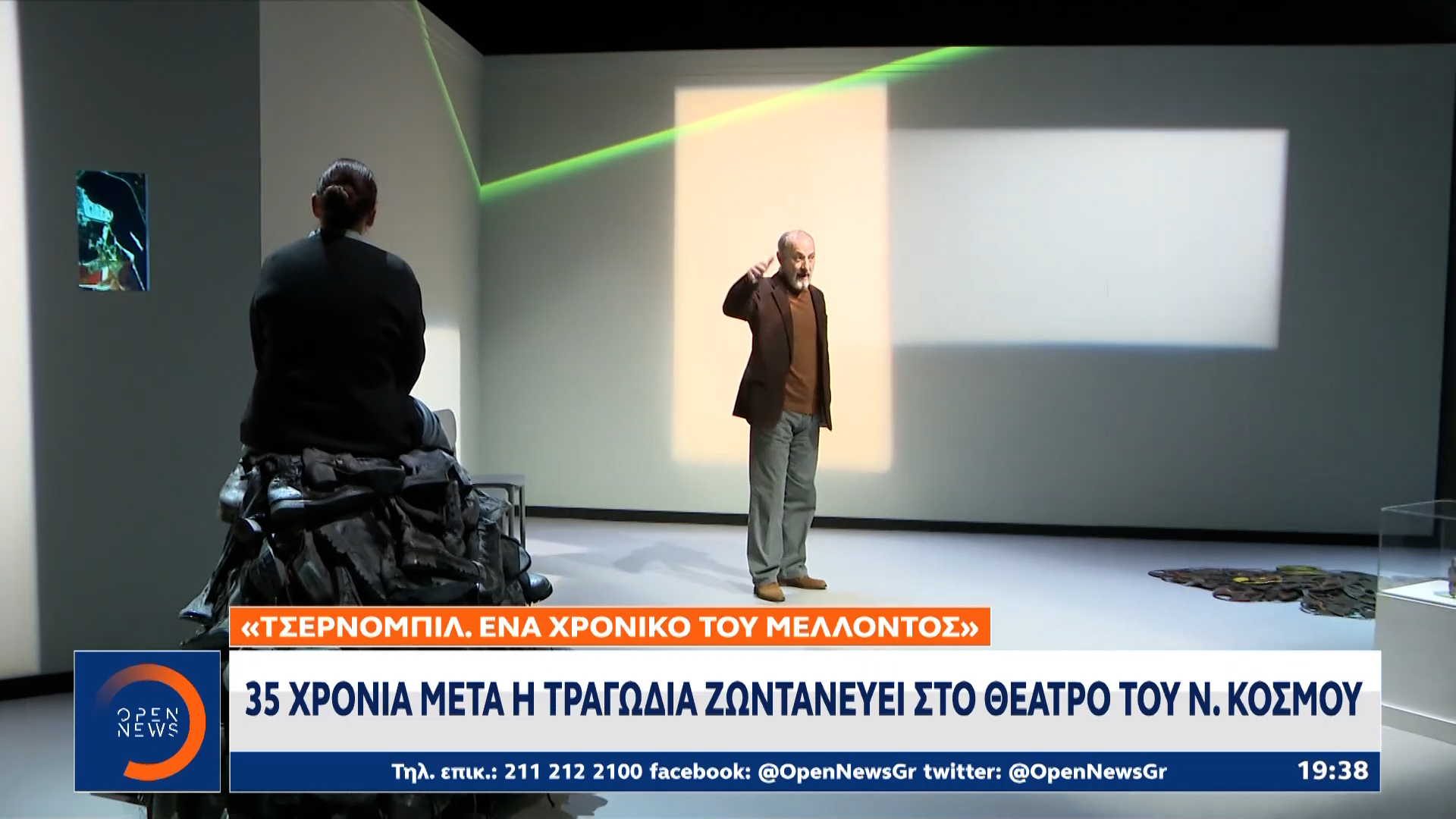 Τσέρνομπιλ: 35 χρόνια μετά η τραγωδία ζωντανεύει στο θέατρο του Ν ...