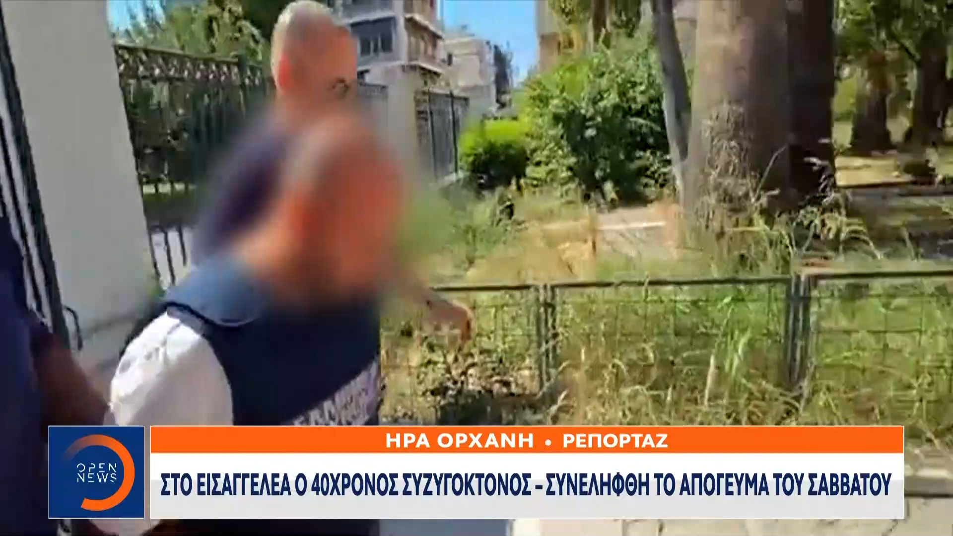 Αμετανόητος ο 40χρονος στο Βολο για τη δολοφονία της συζύγου | OPEN TV