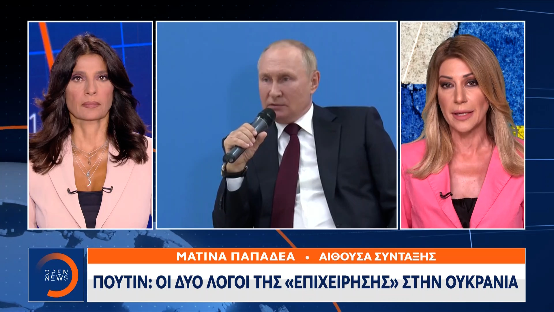 Πούτιν: Οι δύο λόγοι της «επιχείρησης» στην Ουκρανία | OPEN TV