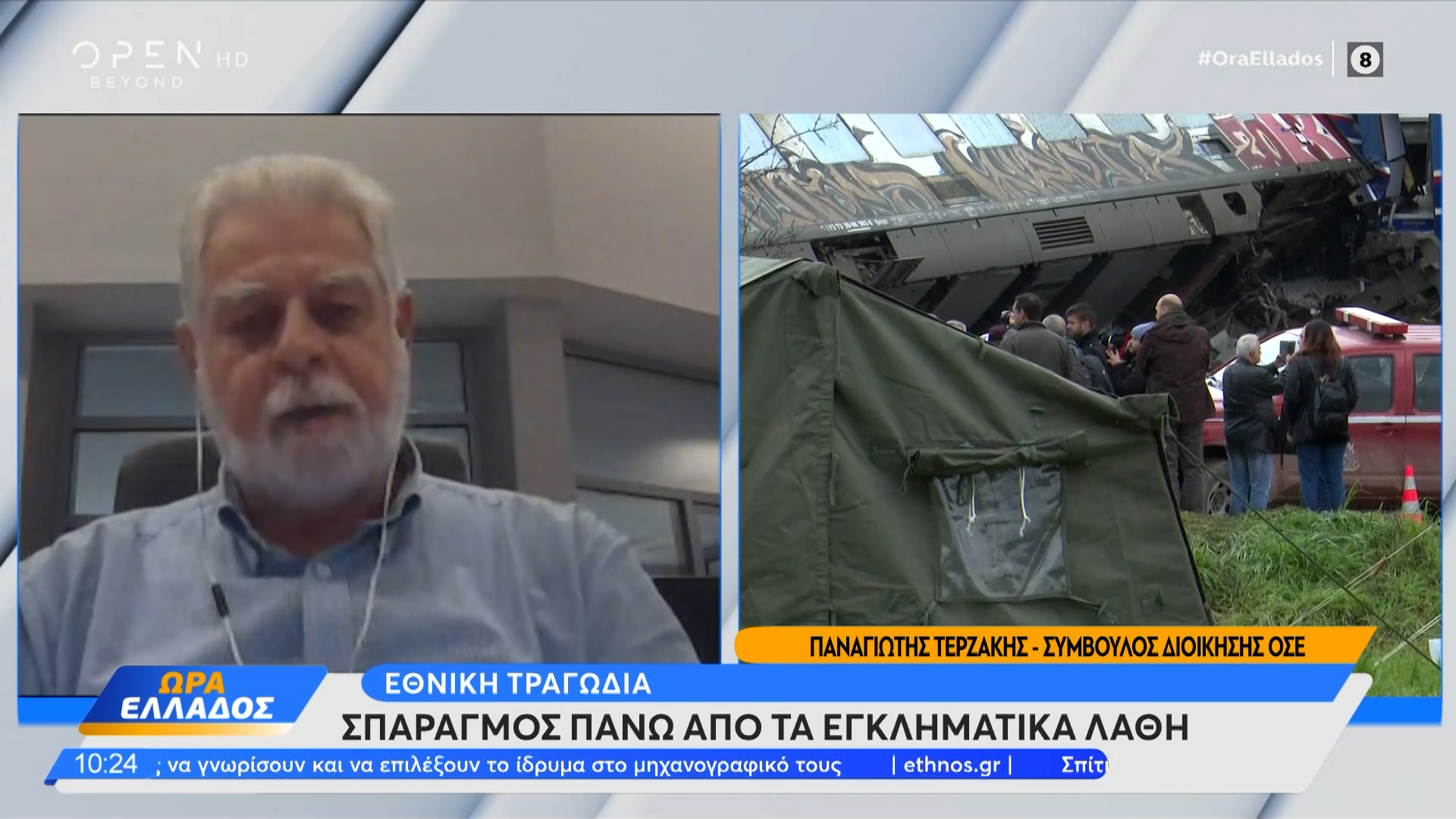 Ο Σύμβουλος Διοίκησης ΟΣΕ: Γλίτωσα από το σιδηροδρομικό δυστύχημα του ...
