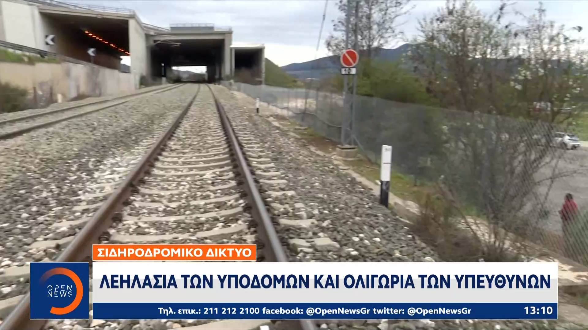 Καταστροφή και εγκατάλειψη στο σιδηροδρομικό δίκτυο | OPEN TV