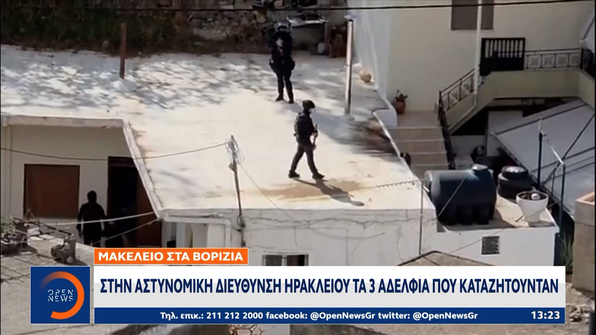 Βορίζια: Στο αστυνομικό τμήμα Ηρακλείου τα 3 αδέλφια που καταζητούνταν ...