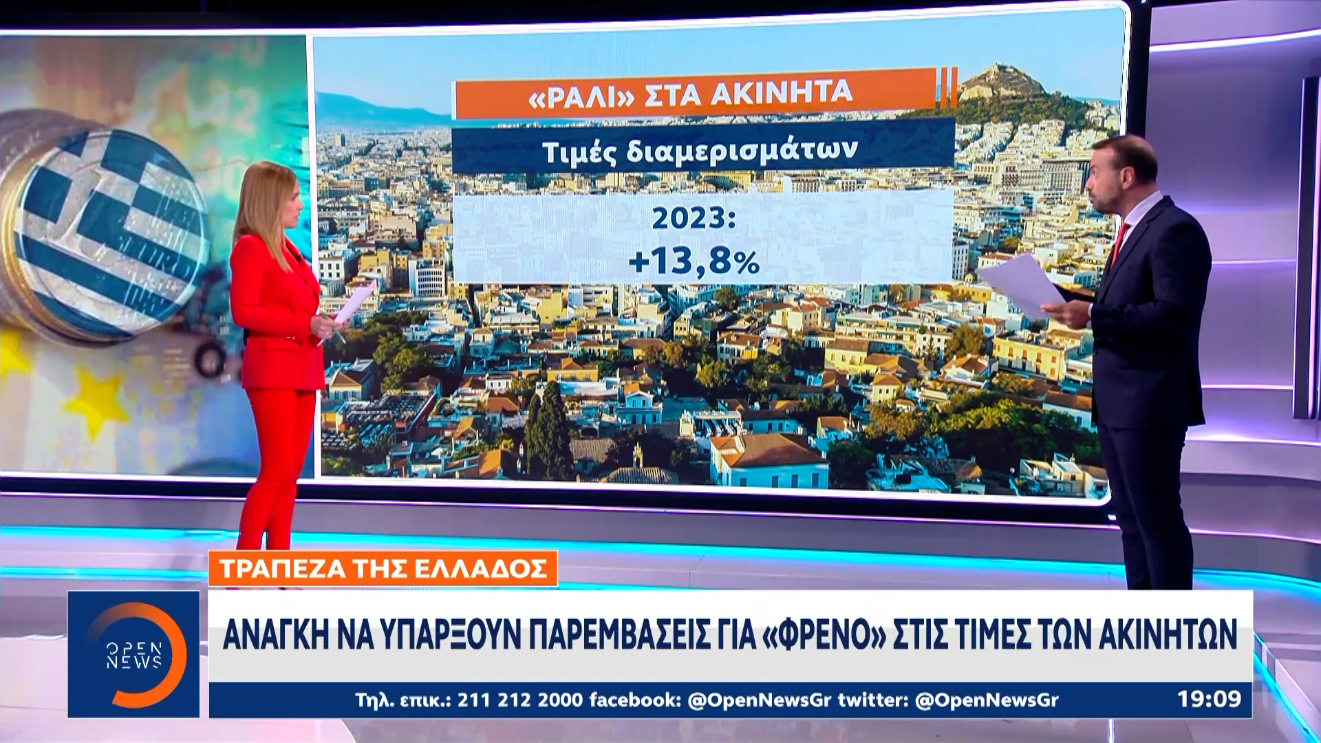 Τράπεζα της Ελλάδος: Ανάγκη να υπάρξουν παρεμβάσεις για «φρένο» στις ...