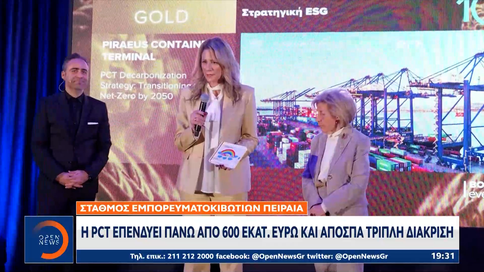15 χρόνια λειτουργίας γιορτάζει η PTC - Μέλος ομίλου COSCO | OPEN TV