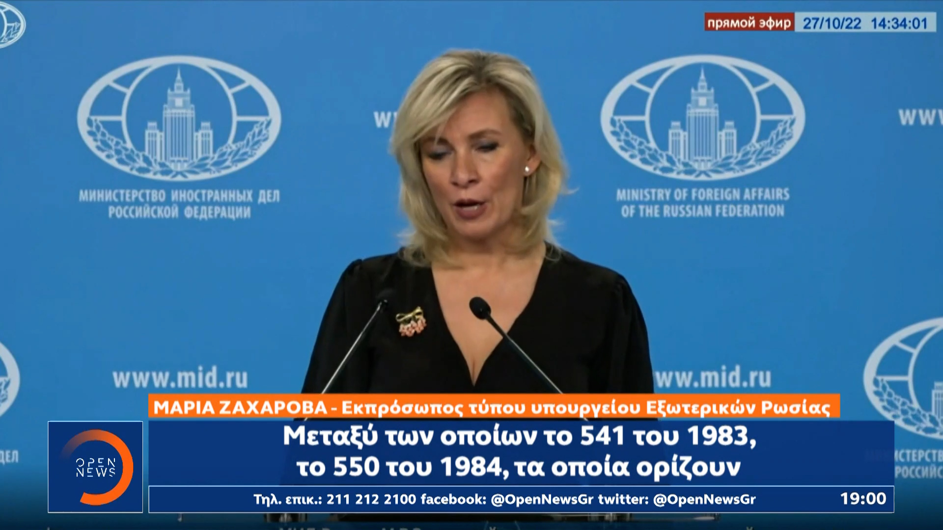 Η Μαρία Ζαχάροβα για τη στάση της Ελλάδας στον πόλεμο της Ουκρανίας ...