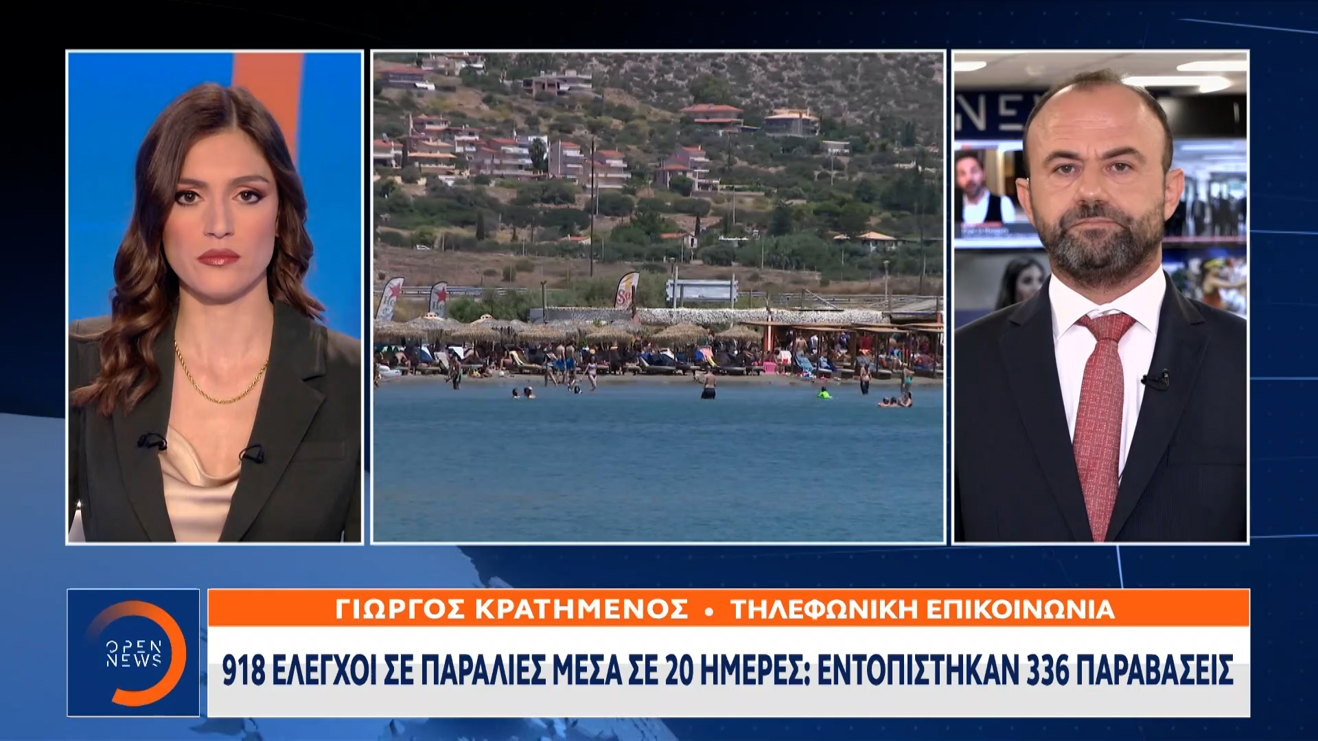 918 έλεγχοι σε παραλίες μέσα σε 20 ημέρες: Εντοπίστηκαν 336 παραβάσεις ...