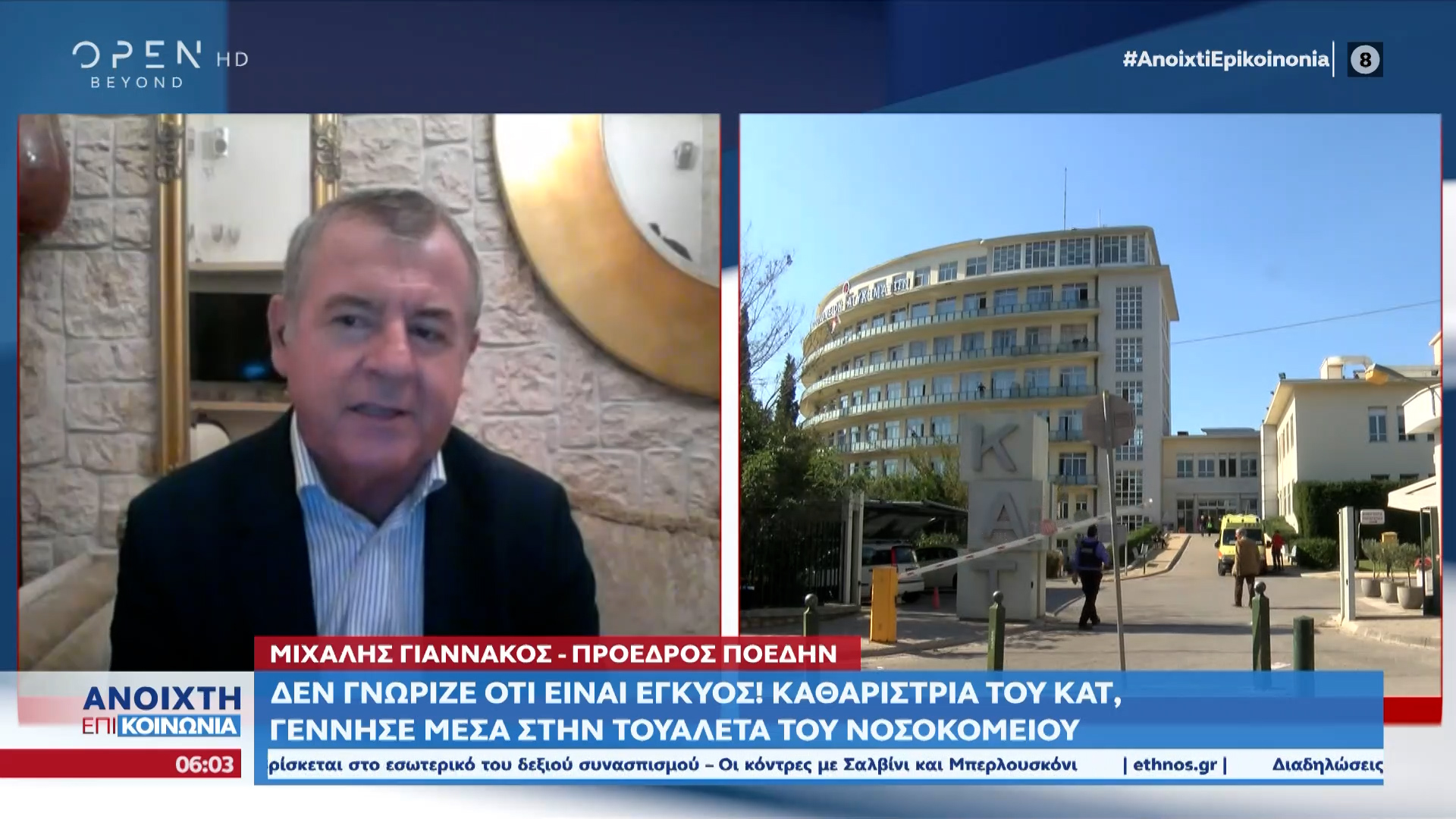 Ο Μιχάλης Γιαννάκος για τη γυναίκα που γέννησε στην τουαλέτα του ΚΑΤ ...