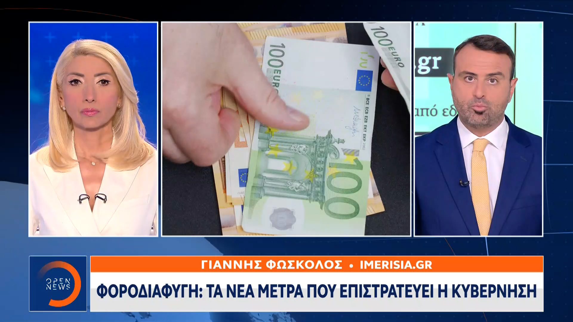 Φοροδιαφυγή: Τα νέα μέτρα που επιστρατεύει η κυβέρνηση | OPEN TV