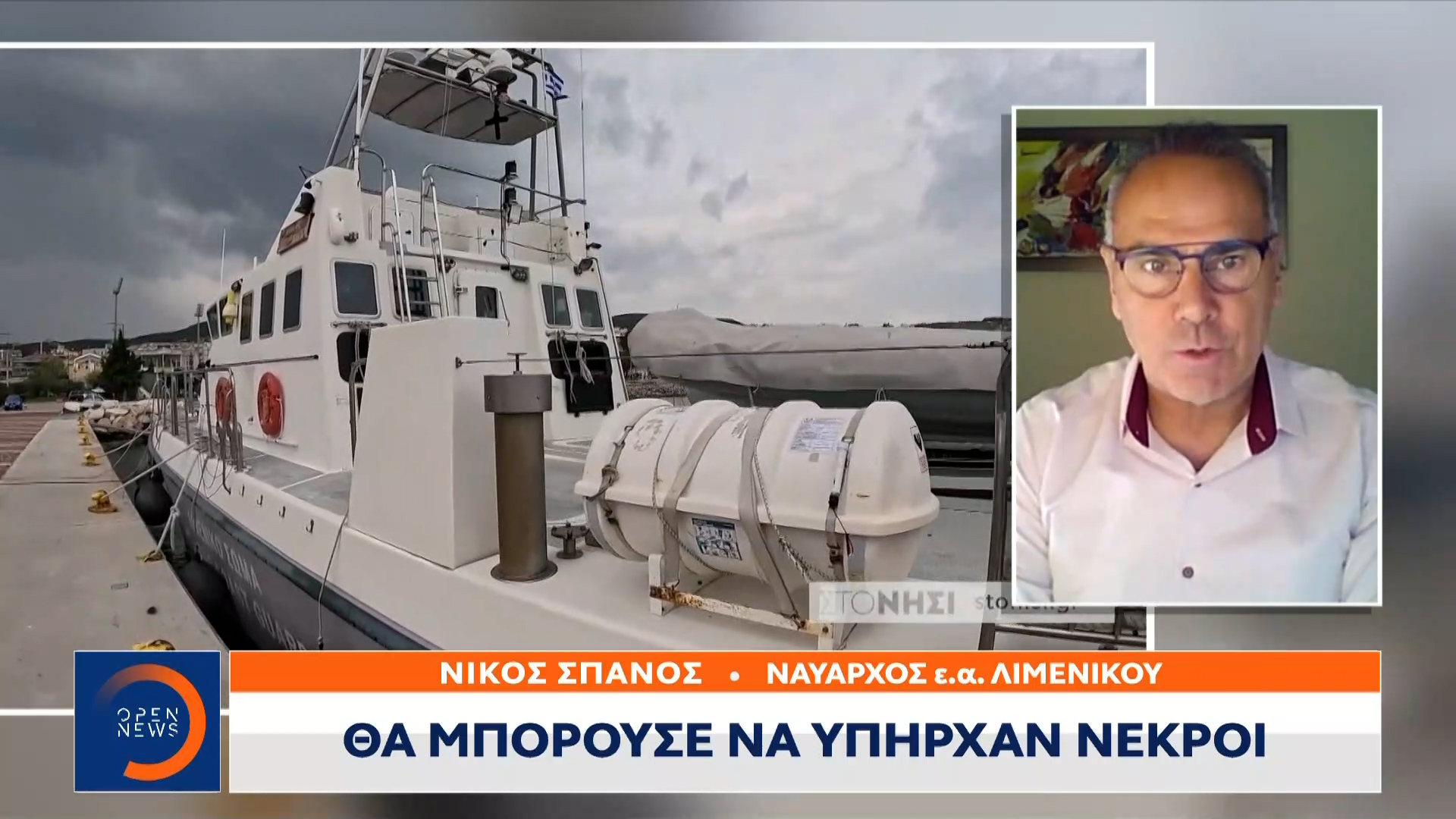 Σοβαρό επεισόδιο ανοιχτά της Λέσβου με Τούρκους διακινητές ...
