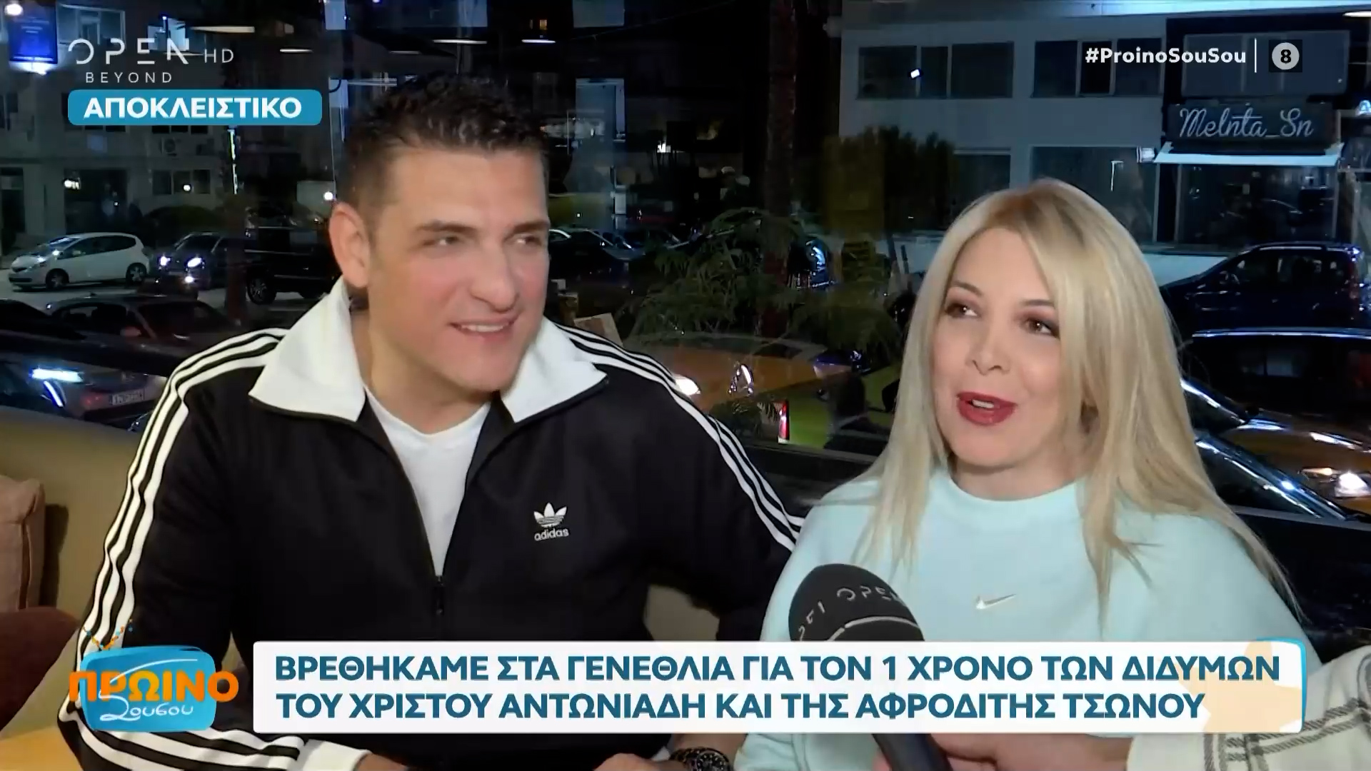 Χρίστος Αντωνιάδης και Αφροδίτη Τσώνου γιόρτασαν τα πρώτα γενέθλια των ...