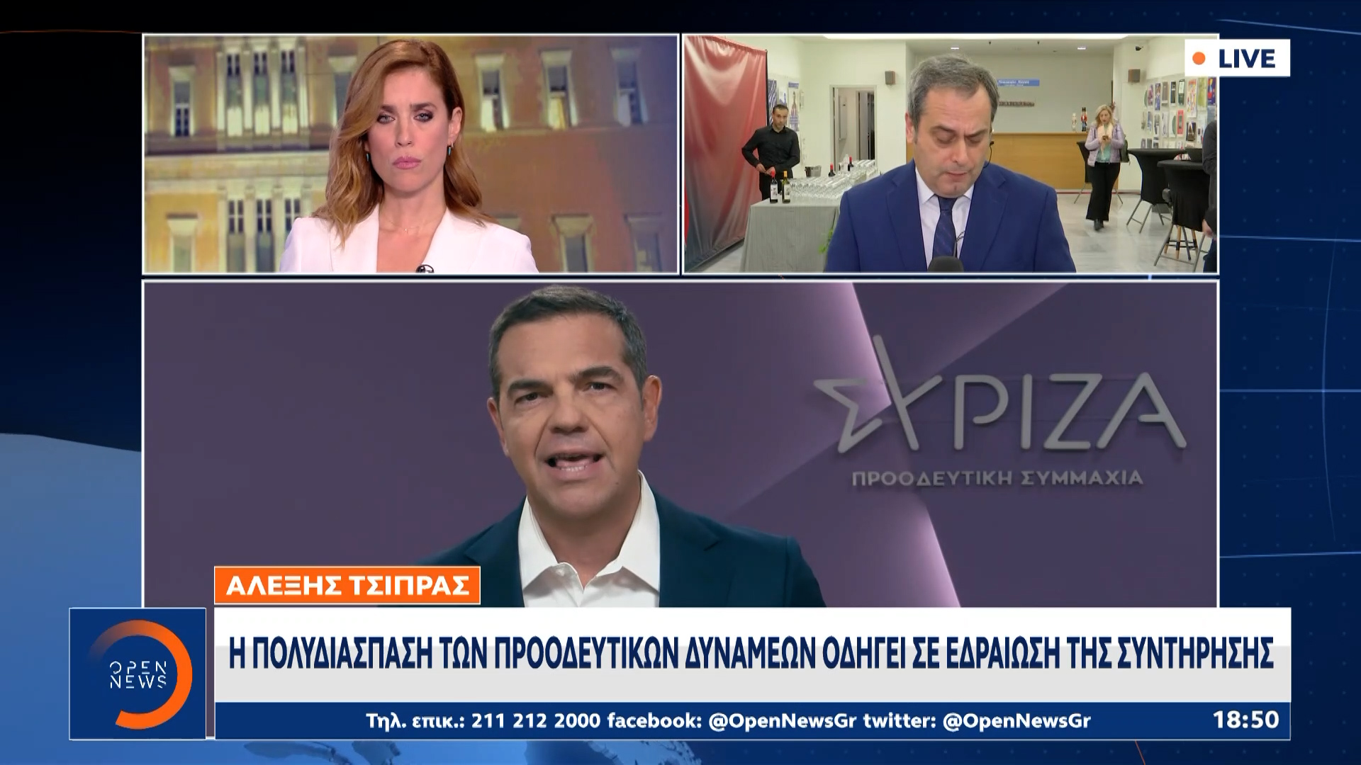 Αλέξης Τσίπρας: Η πολυδιάσπαση των προοδευτικών δυνάμεων οδηγεί σε ...