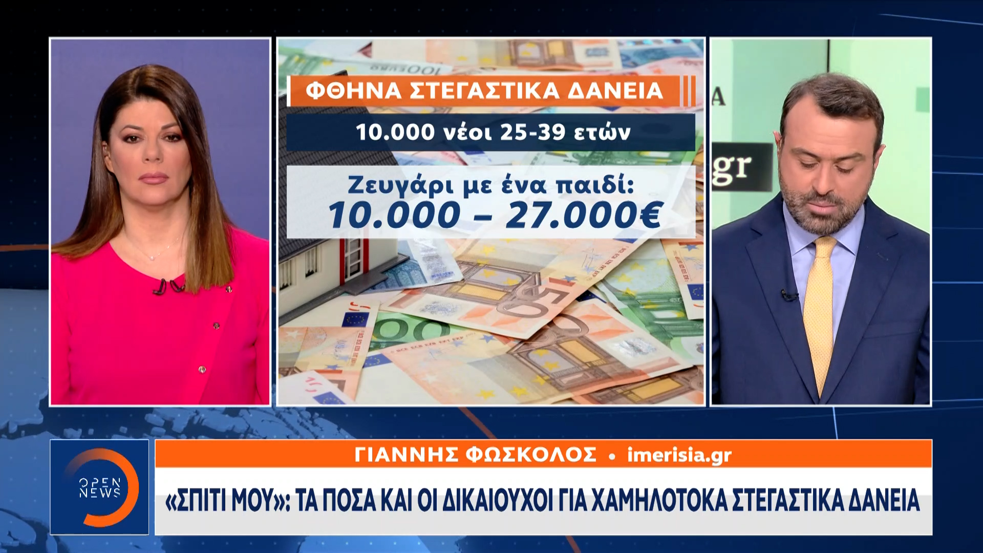 Αρχίζουν από τη Δευτέρα οι αιτήσεις για χαμηλότοκα στεγαστικά δάνεια σε ...
