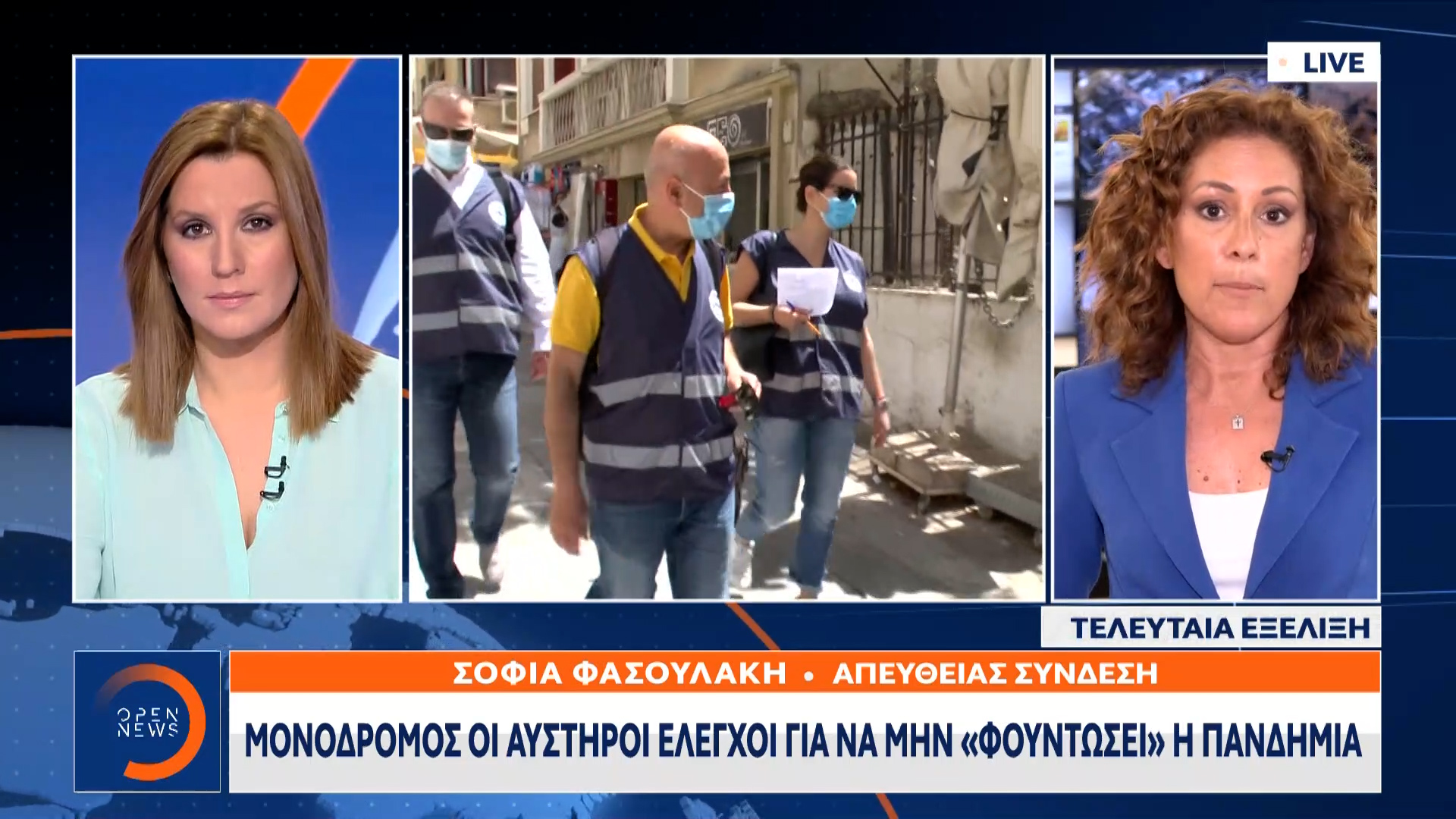 Μονόδρομος οι αυστηροί έλεγχοι για να μην «φουντώσει» η πανδημία | OPEN TV