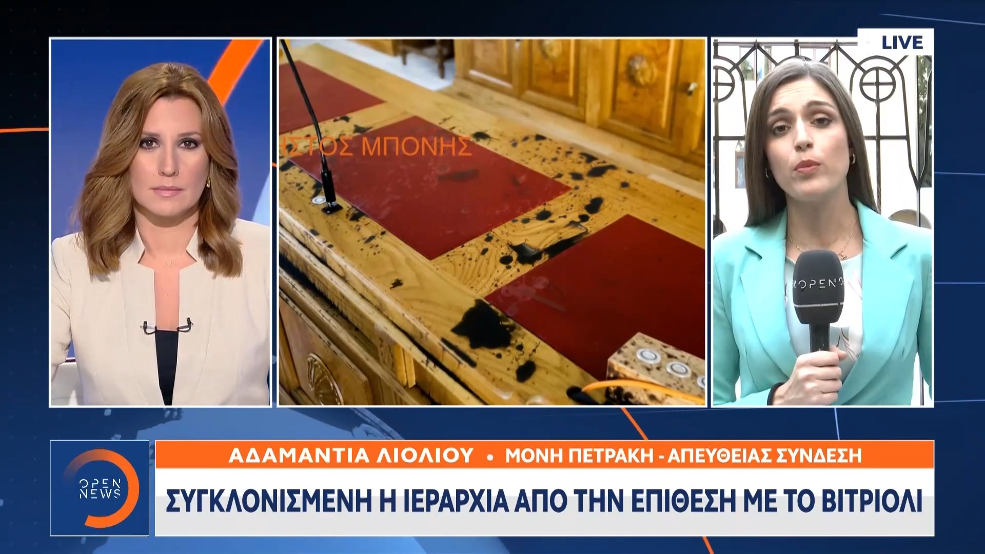 Συγκλονισμένη η Ιεραρχία από την επίθεση με το βιτριόλι | OPEN TV