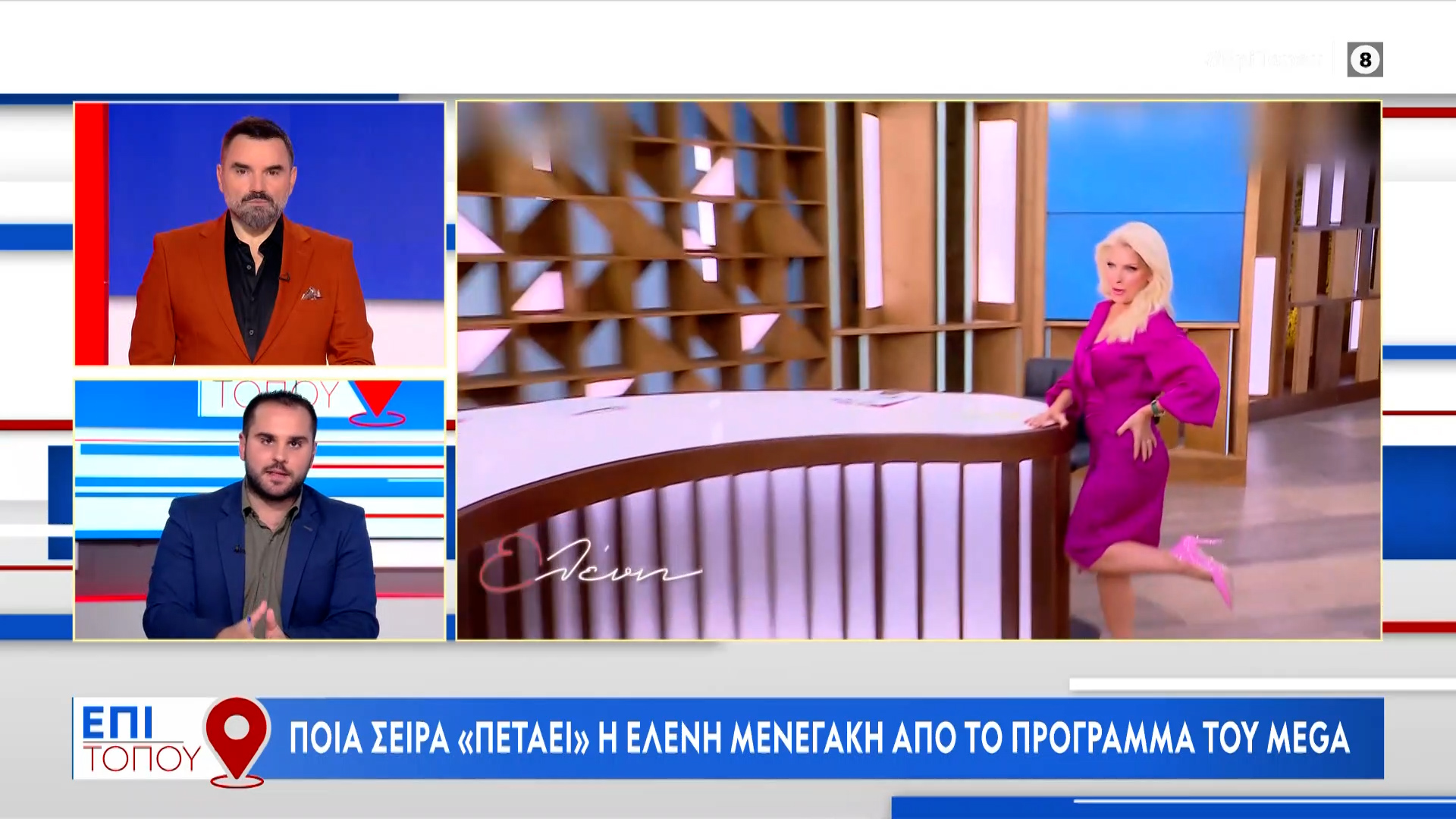 Ποια σειρά «πετάει» η Ελένη Μενεγάκη από το πρόγραμμα του Mega | OPEN TV