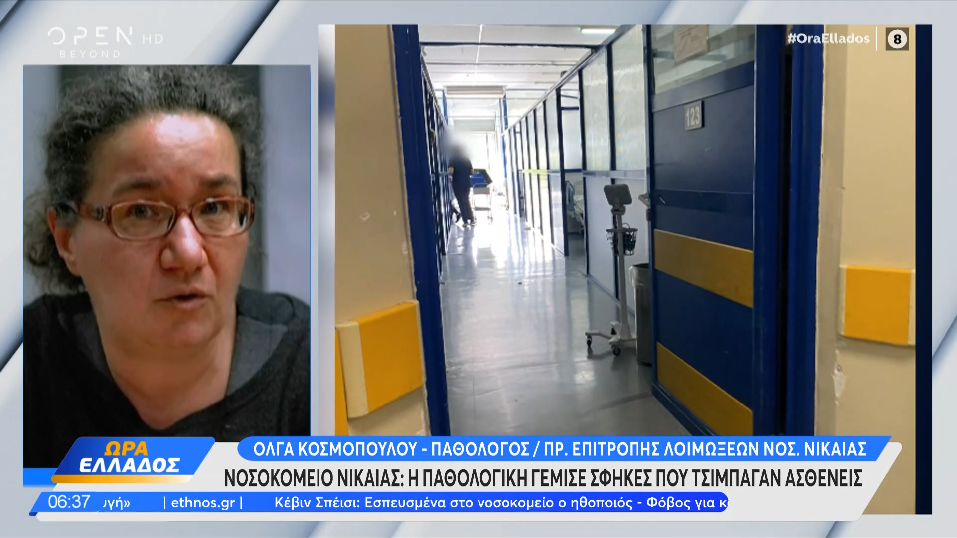 Νοσ. Νίκαιας: Ασθενείς, συγγενείς, γιατροί και νοσηλευτές συνωστισμένοι ...